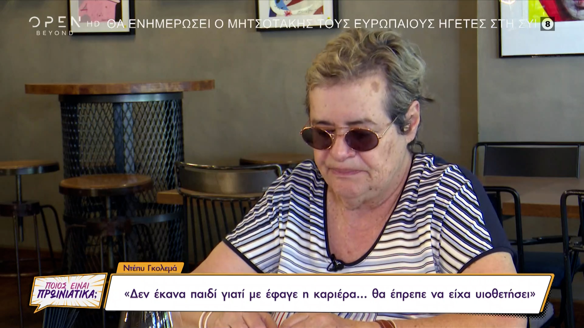 Ντέπυ Γκολεμά: Έκανα αίτηση για το Love Island - Ξεπλήρωσα τον Νίκο ...