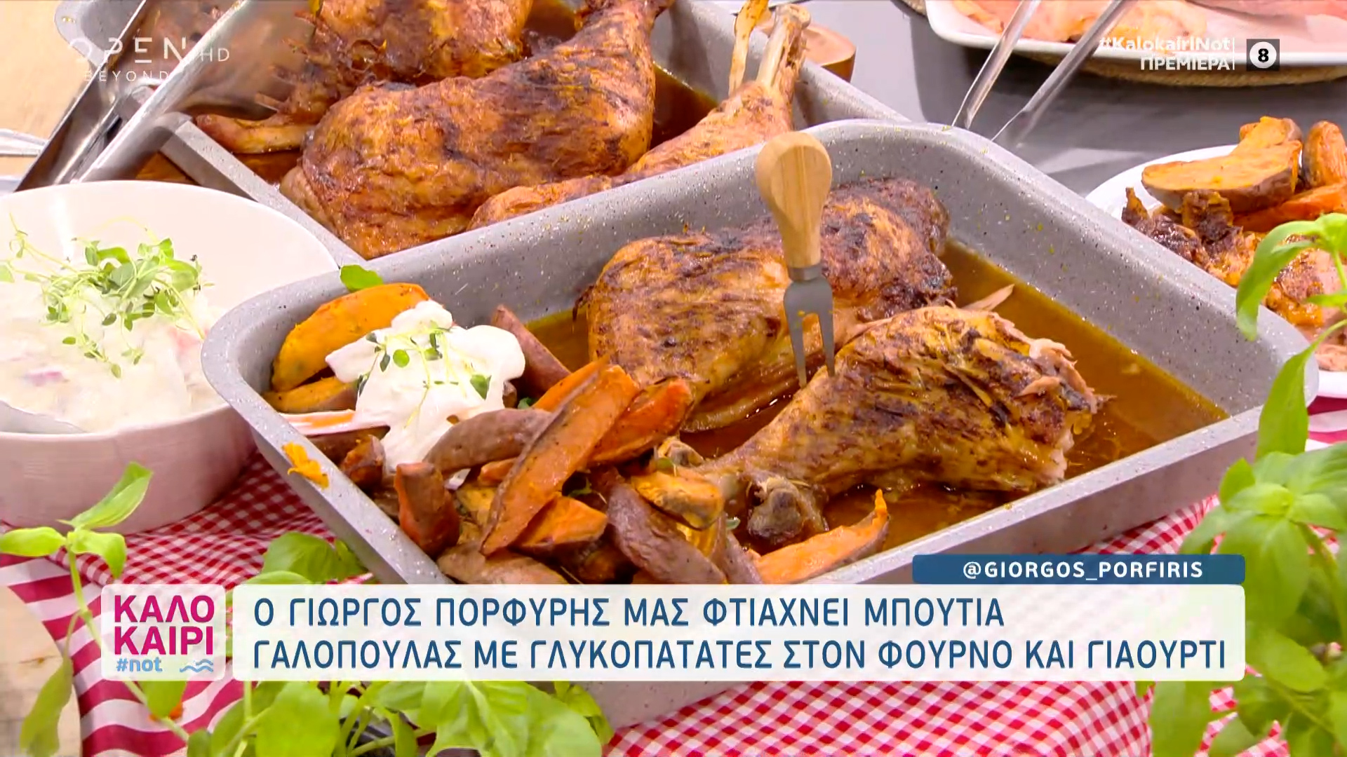 Συνταγή για μπούτια γαλοπούλας με γλυκοπατάτες στον φούρνο και γιαούρτι ...
