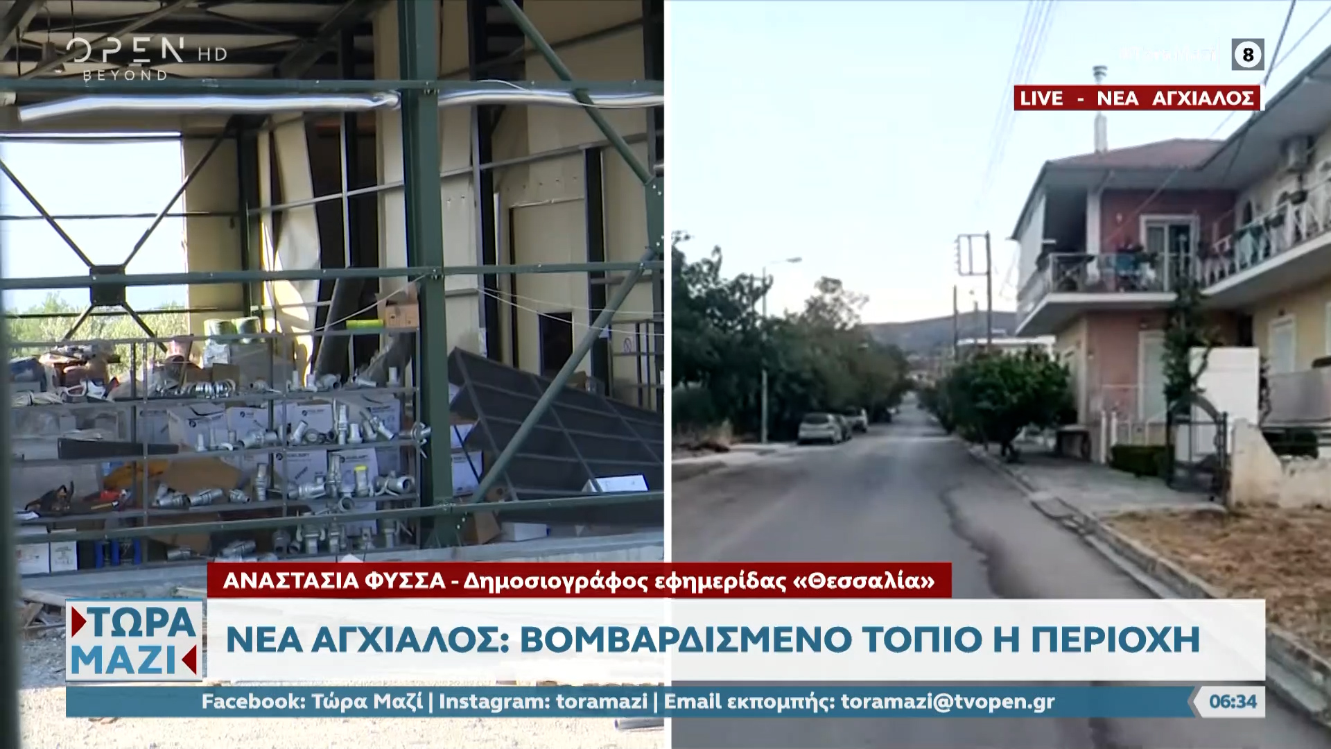 Νέα Αγχίαλος: Βομβαρδισμένο τοπίο η περιοχή | OPEN TV