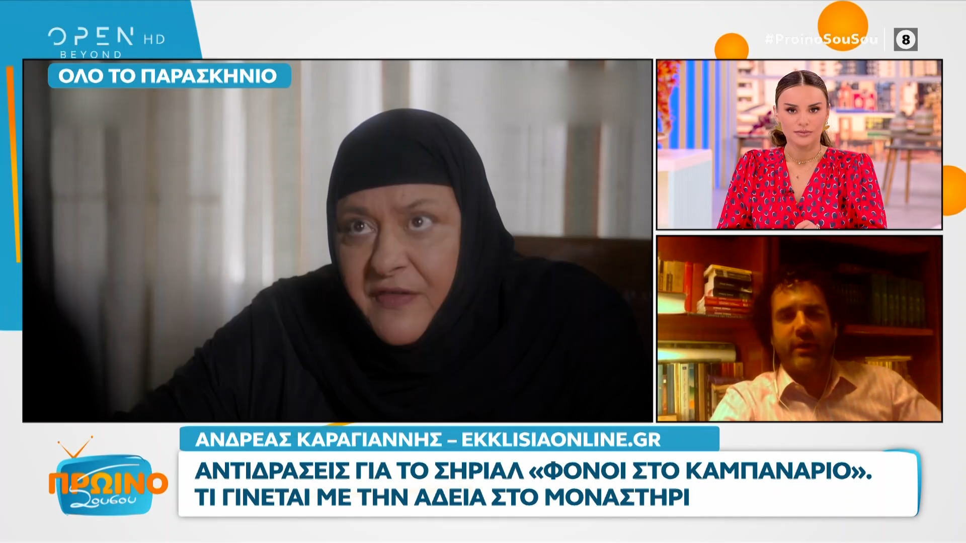Αντιδράσεις για το σήριαλ «φόνοι στο καμπαναριό» - Τι γίνεται με την ...