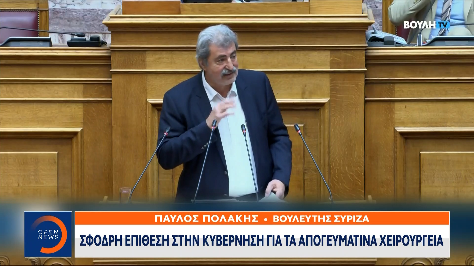 Πολάκης: Σφοδρή επίθεση στην κυβέρνηση για τα απογευματινά χειρουργεία ...