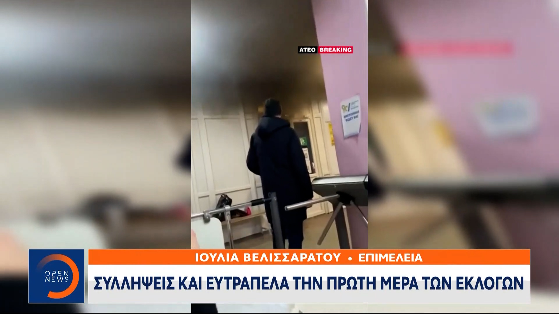 Ρωσία: Συλλήψεις και ευτράπελα την πρώτη μέρα των εκλογών | OPEN TV