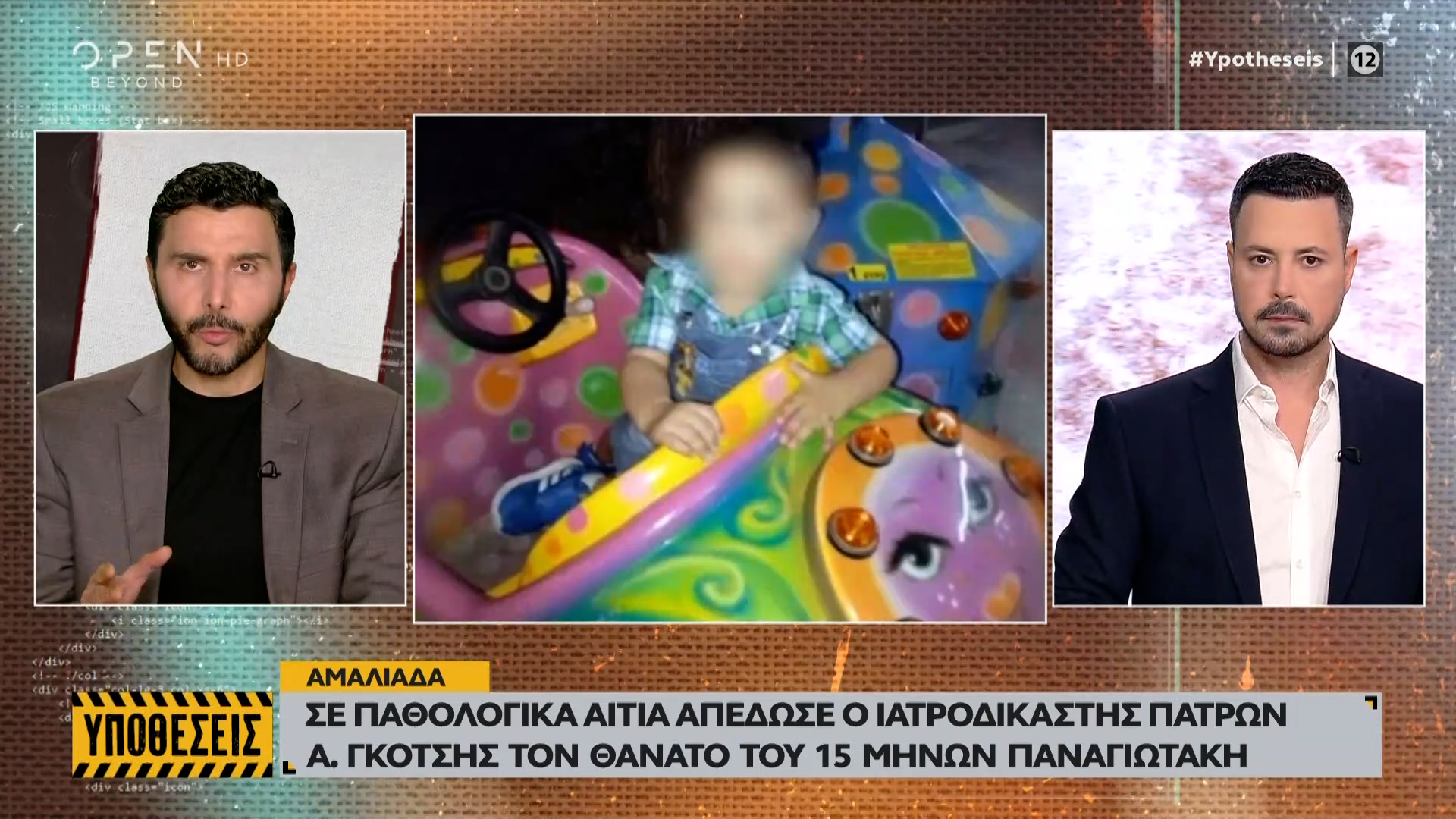 Σε παθολογικά αιτία απέδωσε ο ιατροδικαστής πατρών Α. Γκότσης τον ...