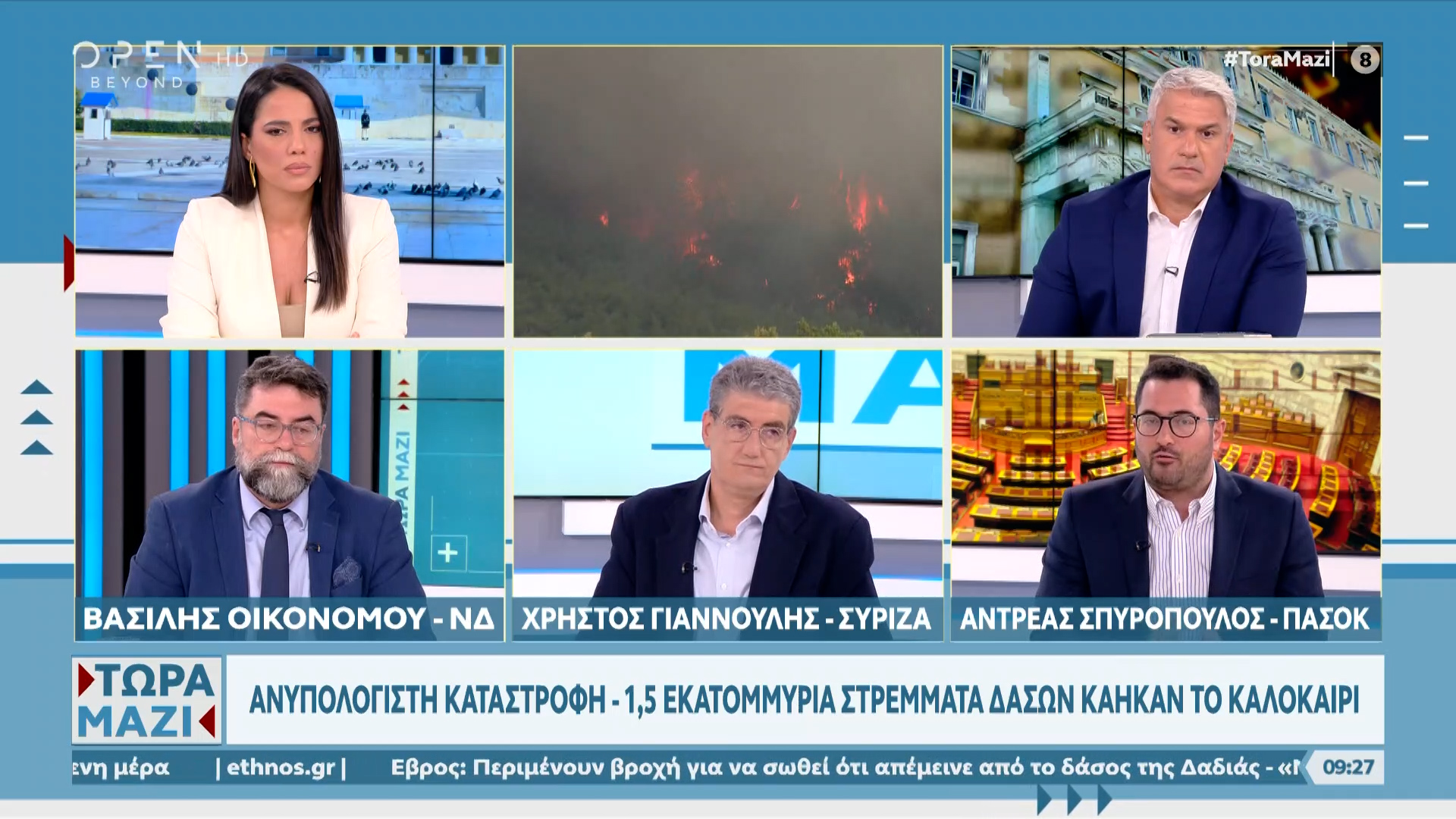 Οικονόμου, Γιαννούλης και Σπυρόπουλος για Κασσελάκη και πυρκαγιές | OPEN TV