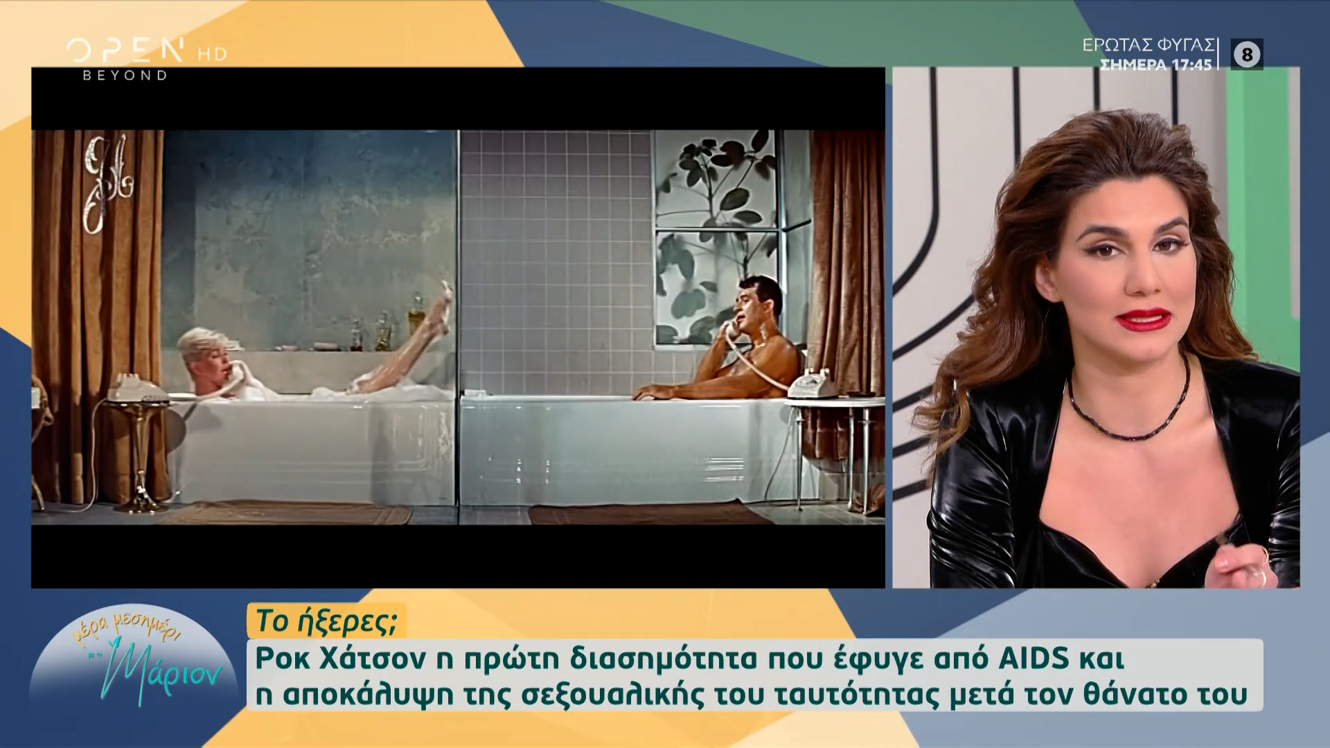 Ποιος διάσημος γόης του Χόλυγουντ είχε κάνει λευκό γάμο για να κρύψει ...