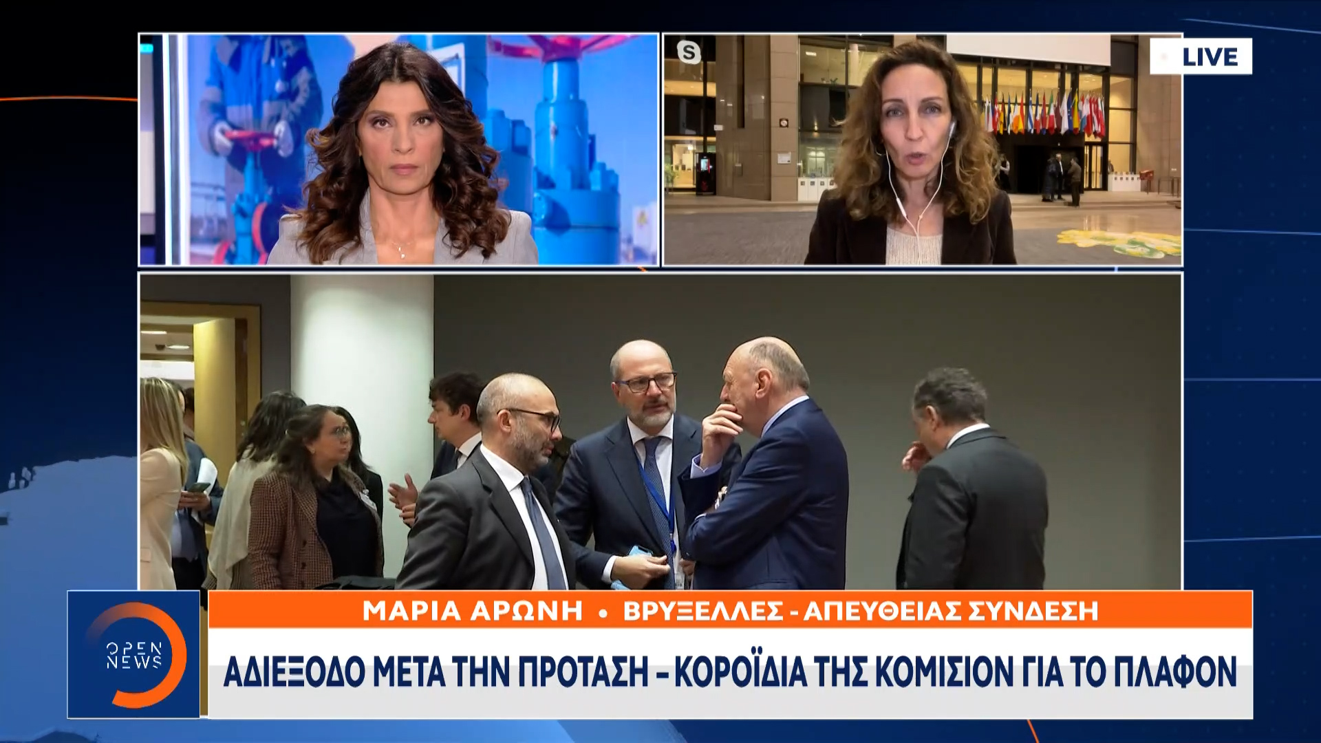 Αδιέξοδο μετά την πρόταση - κοροϊδία της Κομισιόν για το πλαφόν | OPEN TV