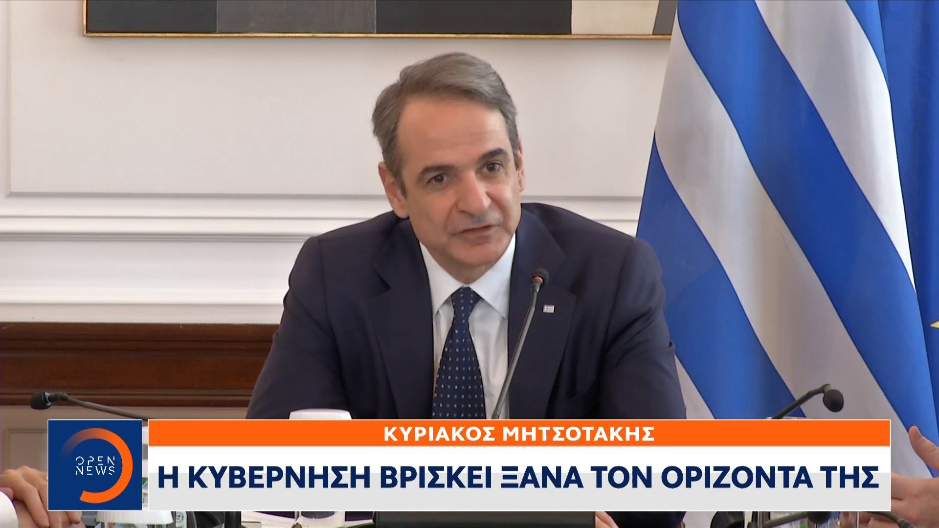Πρώτη συνεδρίαση του υπουργικού συμβουλίου με τη νεα του σύνθεση | OPEN TV