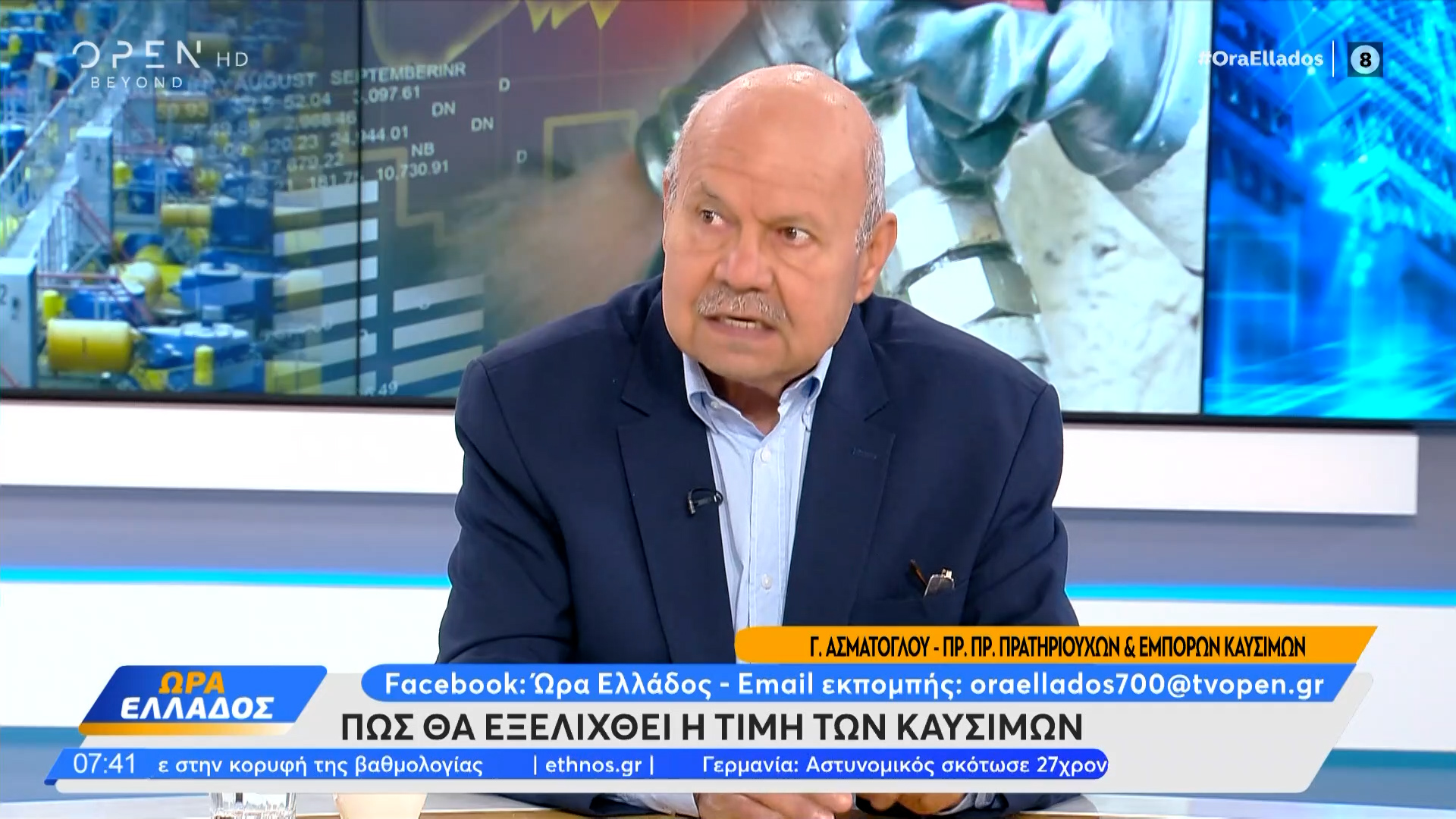 Πως θα εξελιχθεί η τιμή των καυσίμων | OPEN TV
