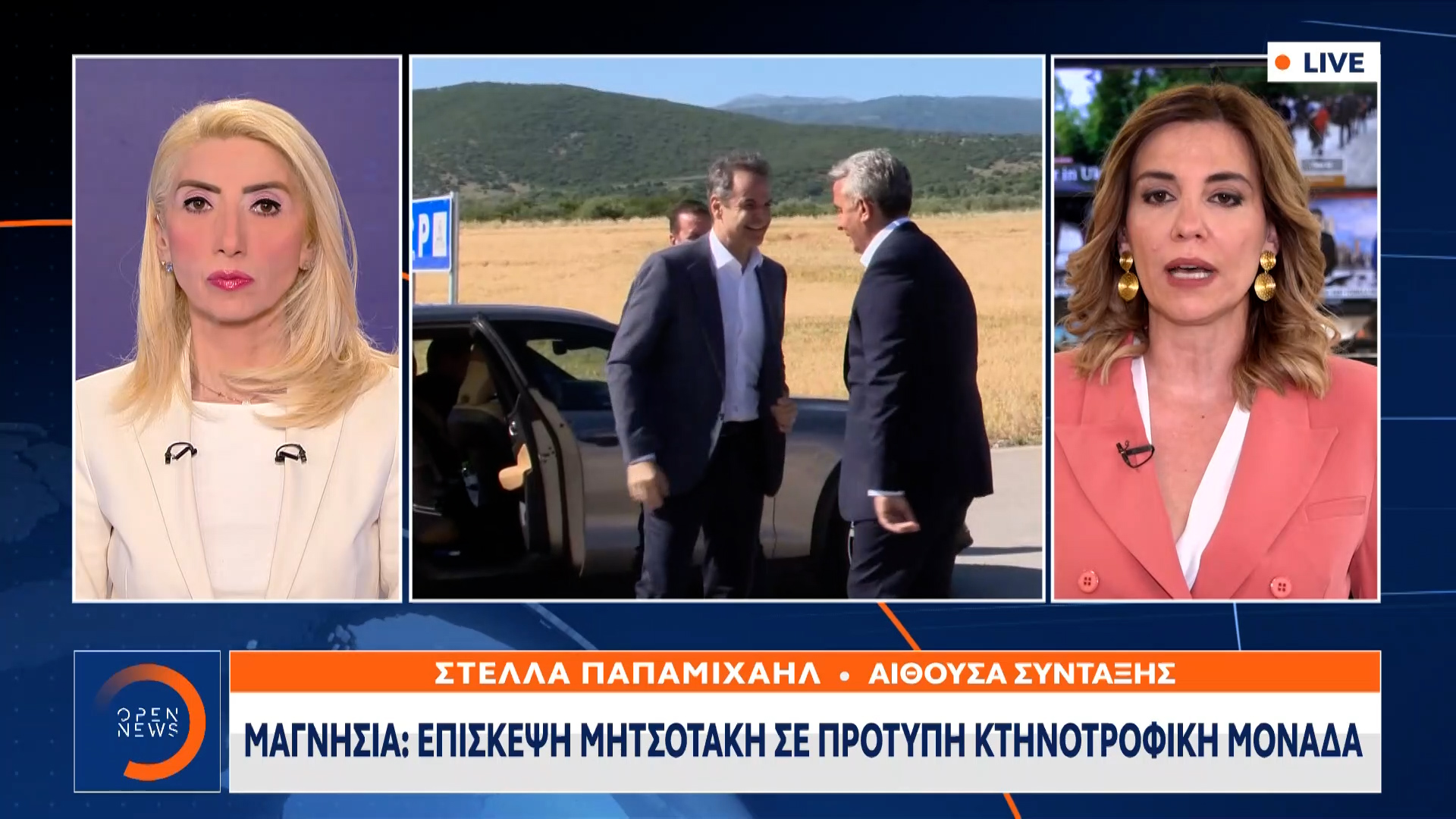 Μαγνησία: Επίσκεψη Μητσοτάκη σε πρότυπη κτηνοτροφική μονάδα | OPEN TV