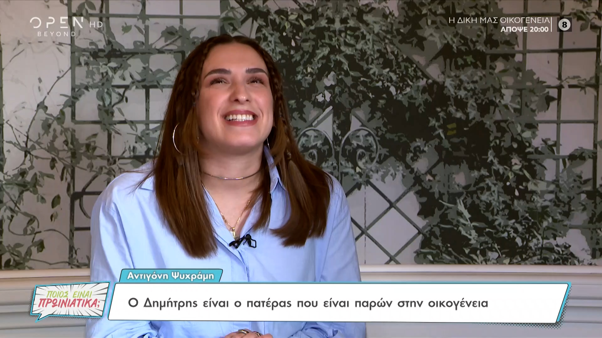 Αντιγόνη Ψυχράμη: Καλύτερος κωμικός είναι ο Λάμπρος Φισφής | OPEN TV