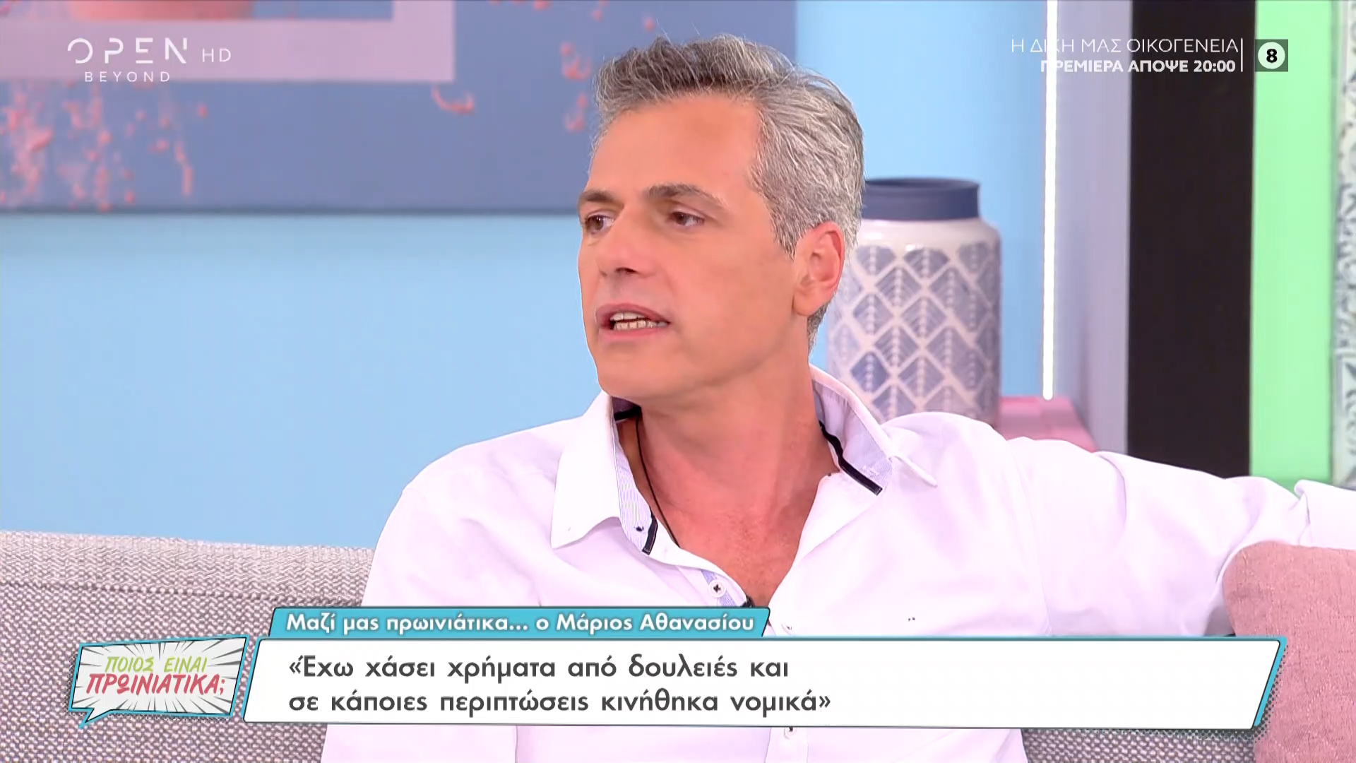 Μάριος Αθανασίου: Έχω χάσει χρήματα από δουλειές και σε κάποιες ...