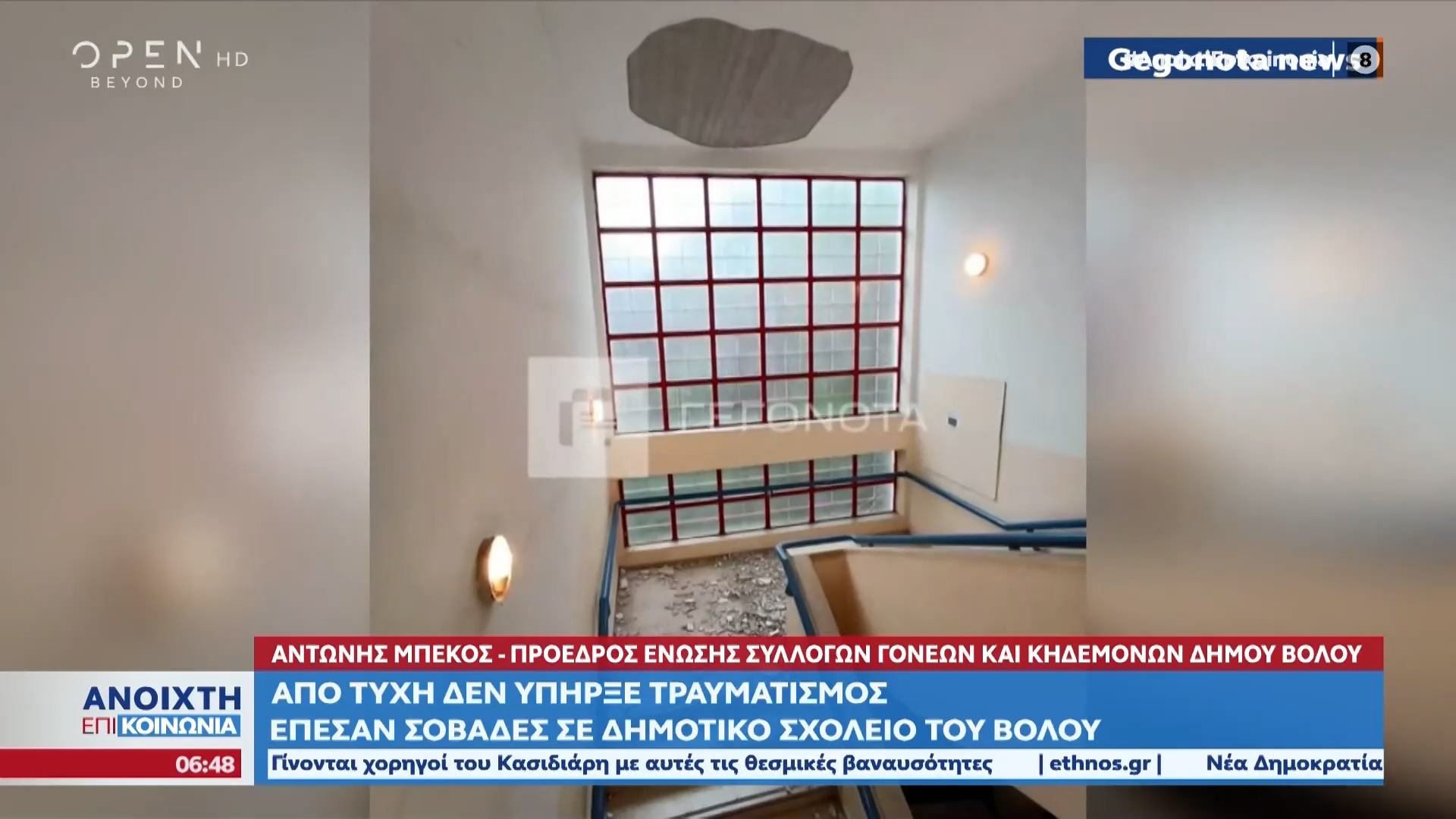 Ο πρόεδρος γονέων και κηδεμόνων Βόλου για τους σοβάδες που έπεσαν σε ...