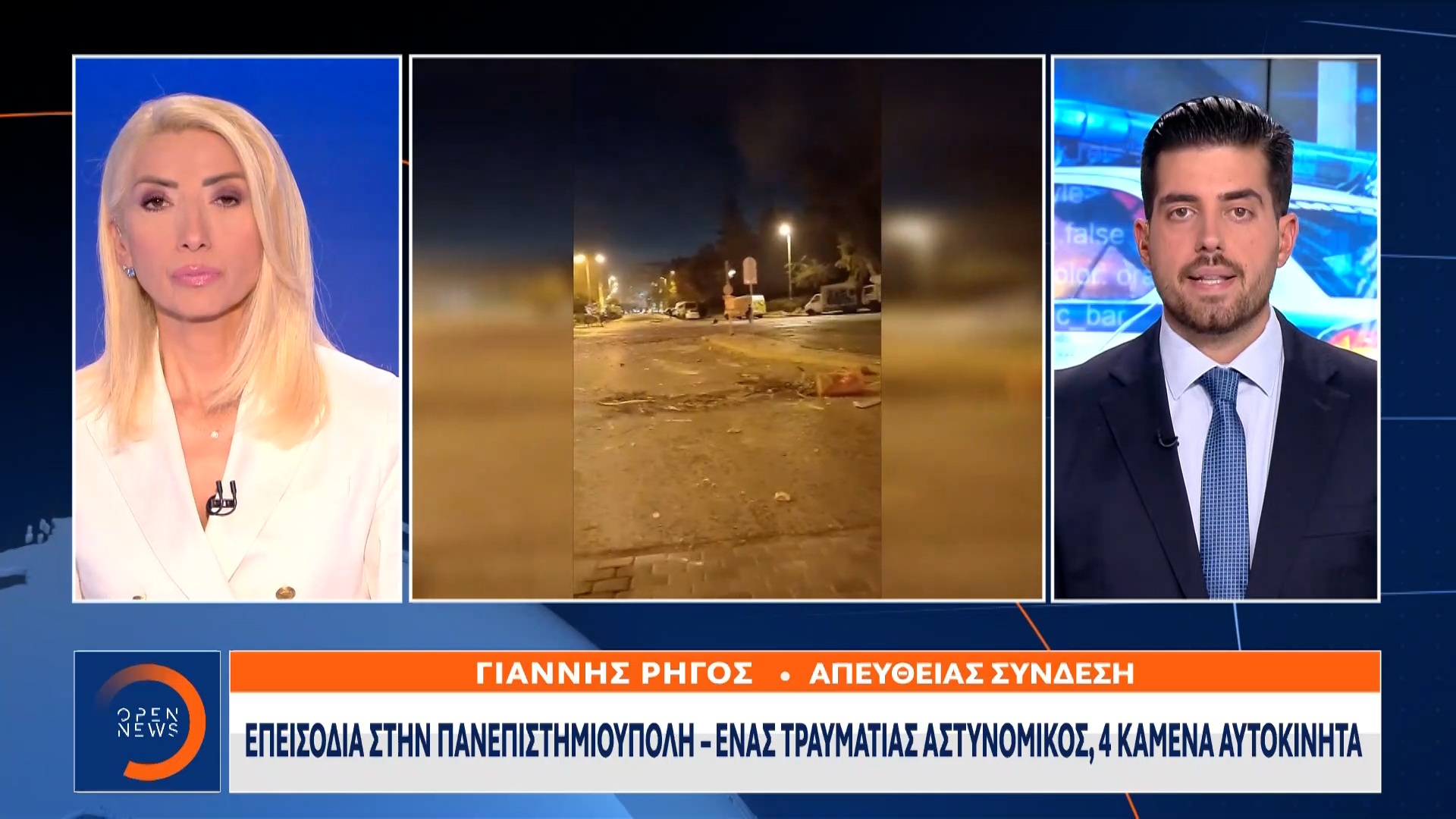 Επεισόδια στην πανεπιστημιούπολη – Ένας τραυματίας αστυνομικός, τέσσερα ...