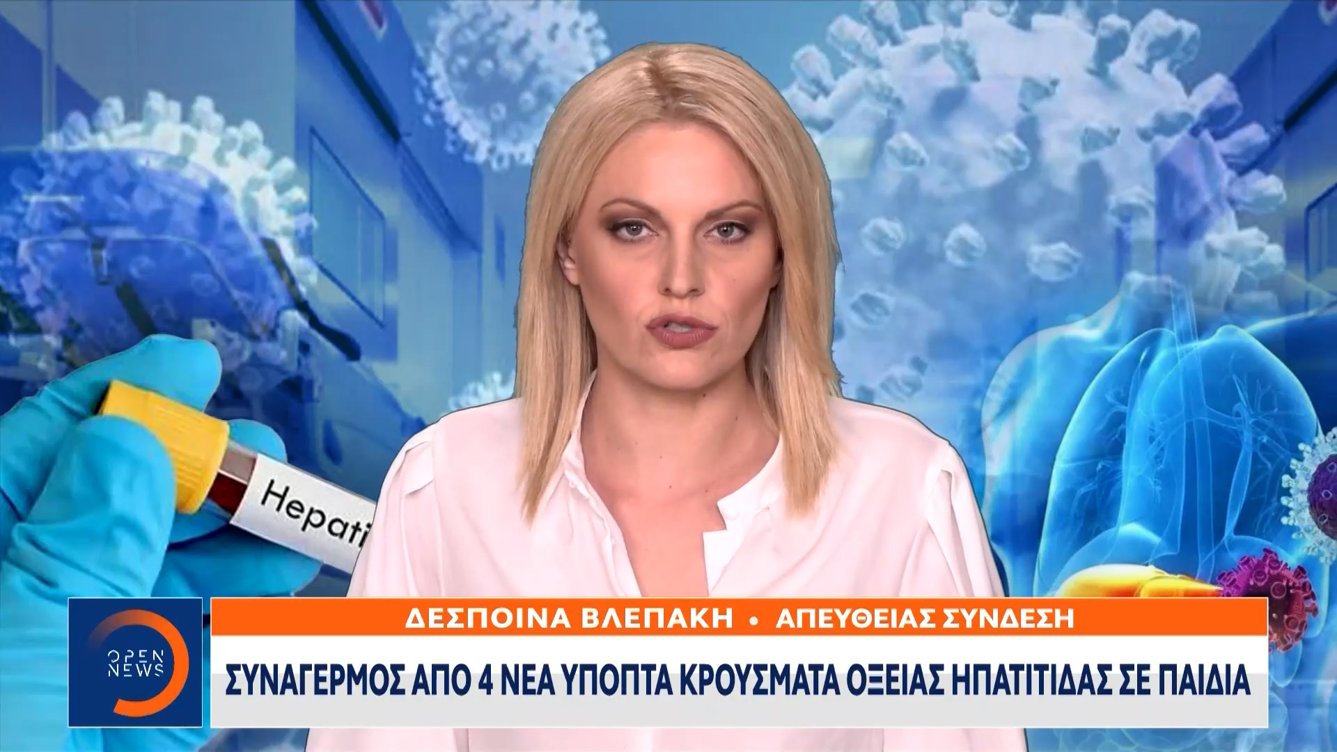 Συναγερμός για 4 νέα ύποπτα κρούσμα οξείας ηπατίτιδας σε παιδιά | OPEN TV