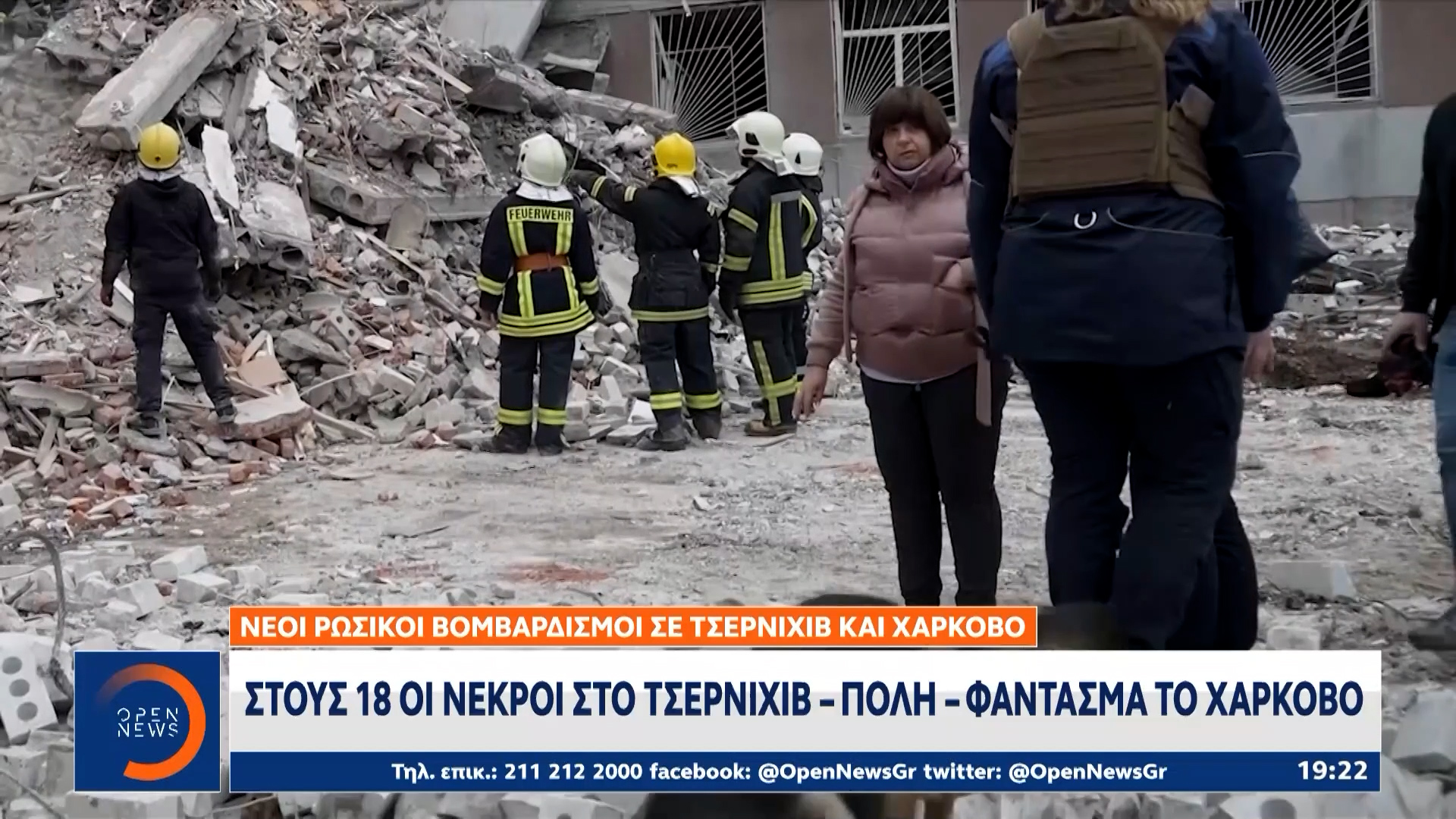 Νέοι ρωσικοί βομβαρδισμοί σε Τσερνίχιβ και Χάρκοβο | OPEN TV