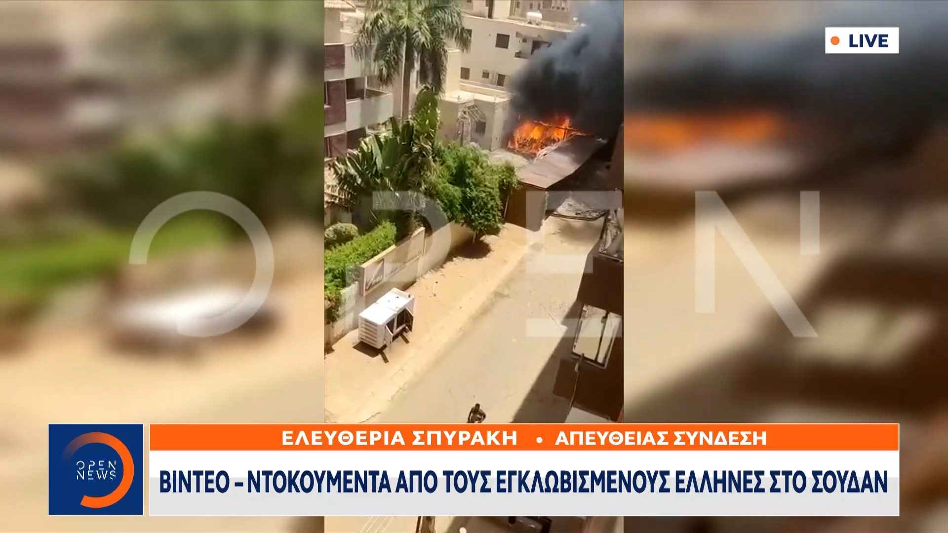 Βίντεο – ντοκουμέντα από τους εγκλωβισμένους Έλληνες στο Σουδάν | OPEN TV