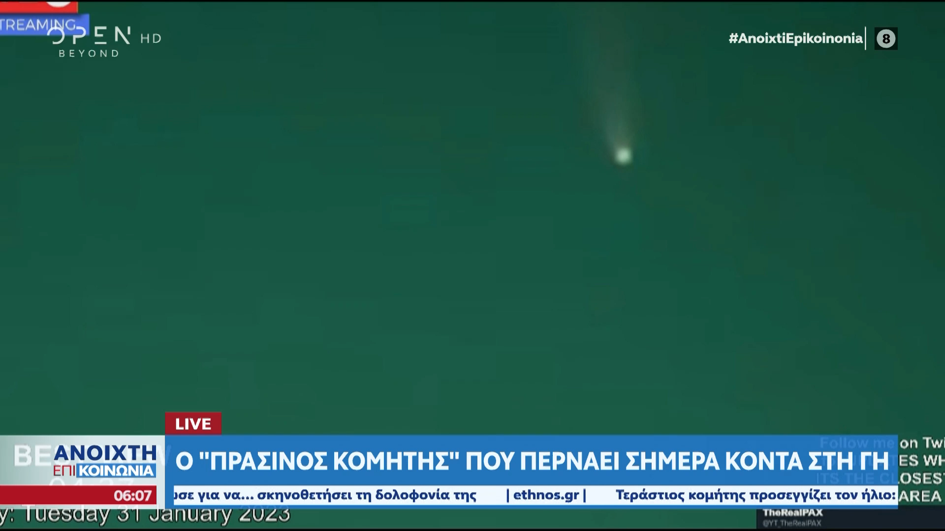 Ο «πράσινος κομήτης» που περνάει σήμερα κοντά στη Γη | OPEN TV