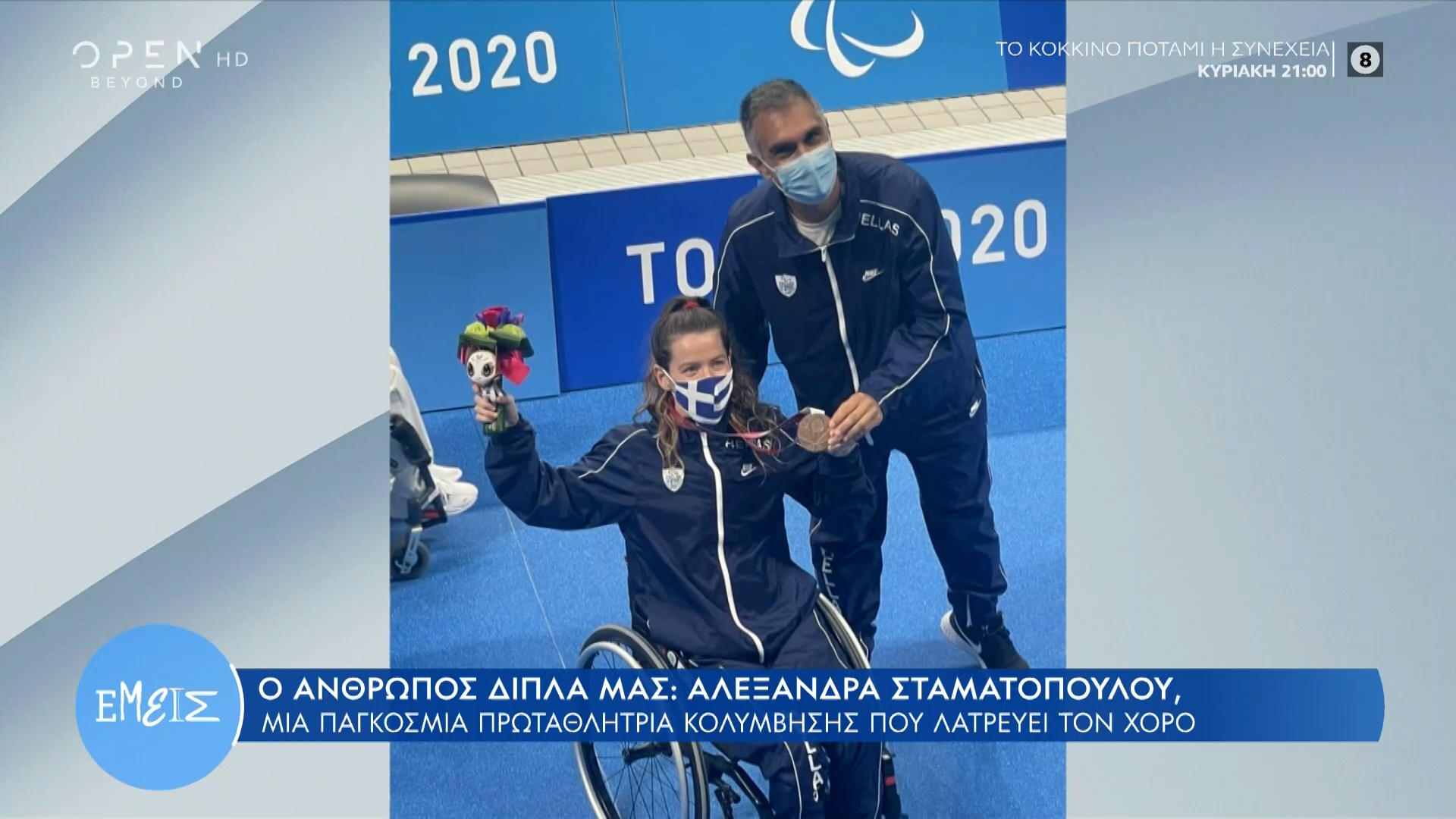 H Αλεξάνδρα Σταματοπούλου είναι ολυμπιονίκης της κολύμβησης και ...