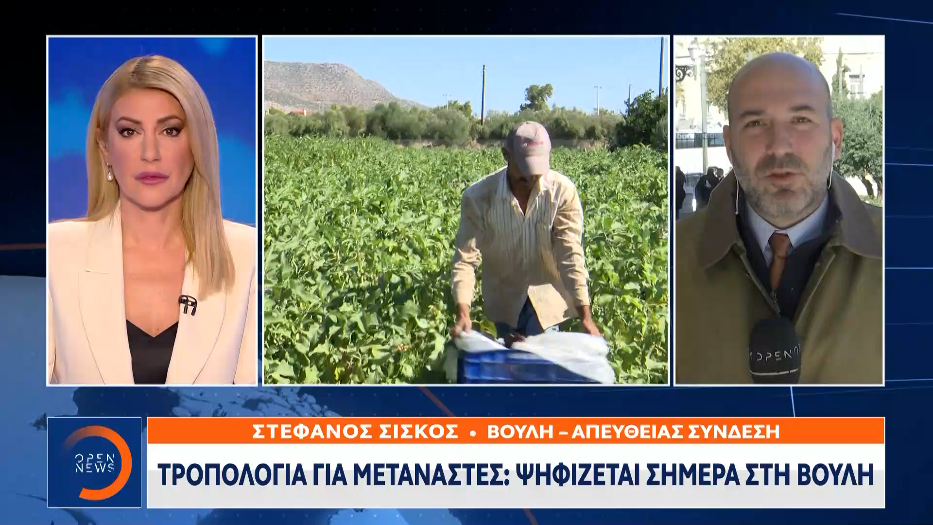 Τροπολογία για μετανάστες: Ψηφίζεται σήμερα στη βουλή | OPEN TV