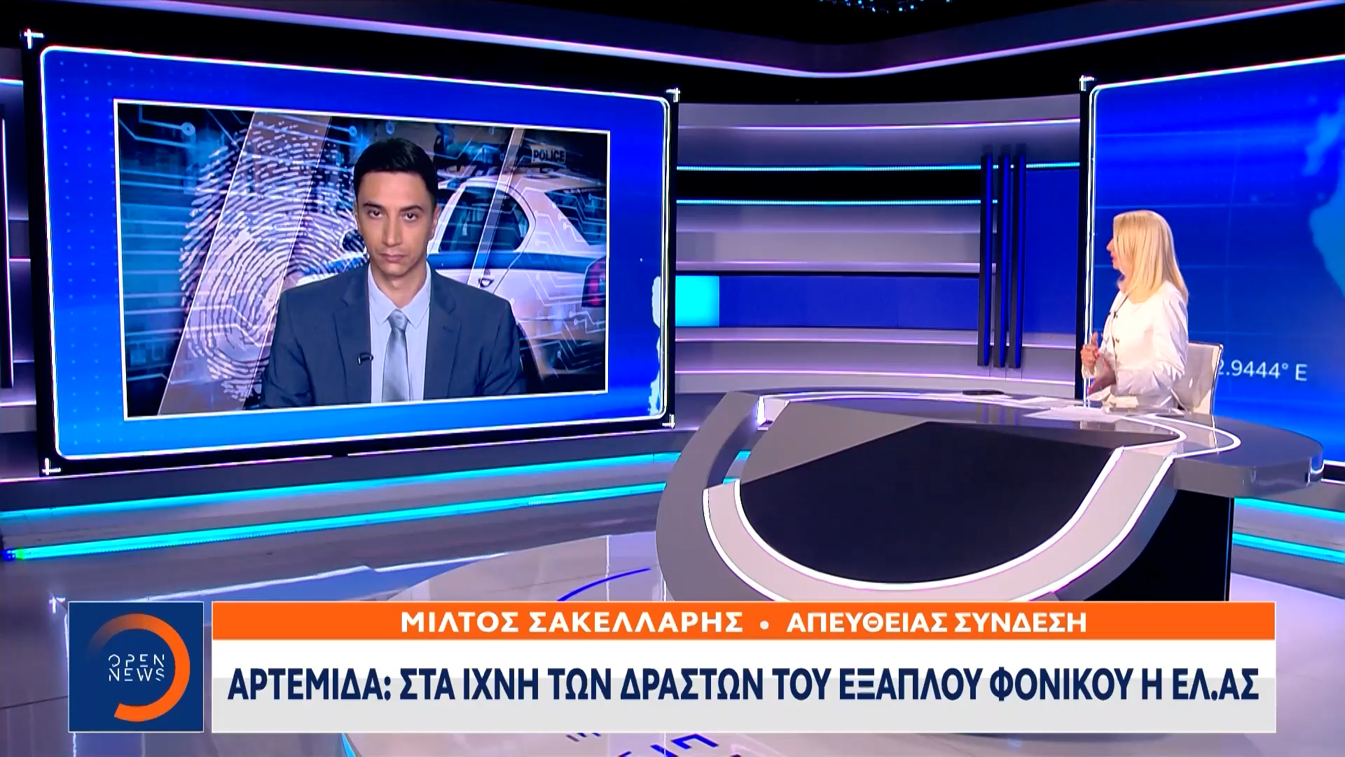 Αρτέμιδα: Στα ίχνη των δραστών του εξαπλού φονικού η ΕΛ.ΑΣ | OPEN TV