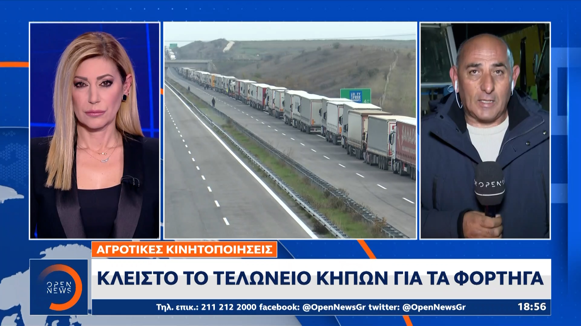 Πάνω από 100 νταλίκες εγκλωβισμένες στο τελωνείο του Ορμενίου | OPEN TV