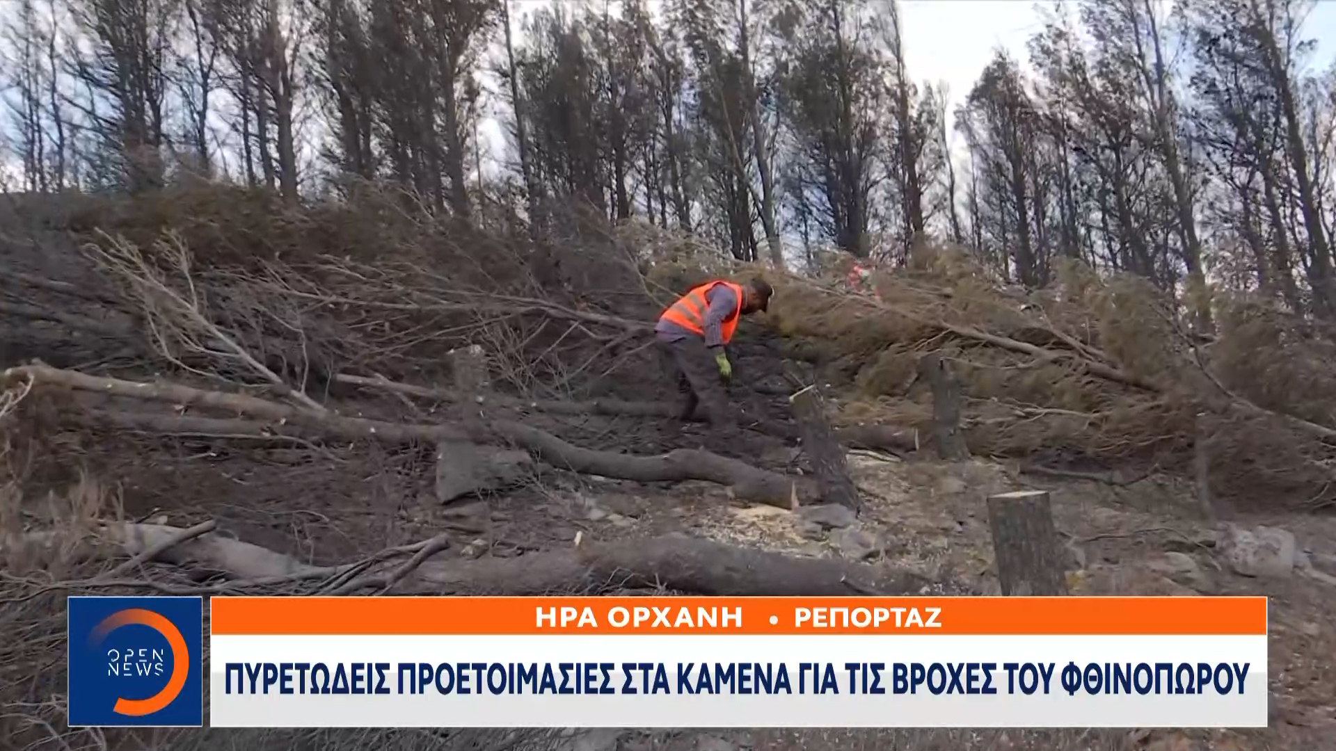 Αντιπλημμυρικά έργα στην Πεντέλη εν όψει φθινοπώρου | OPEN TV