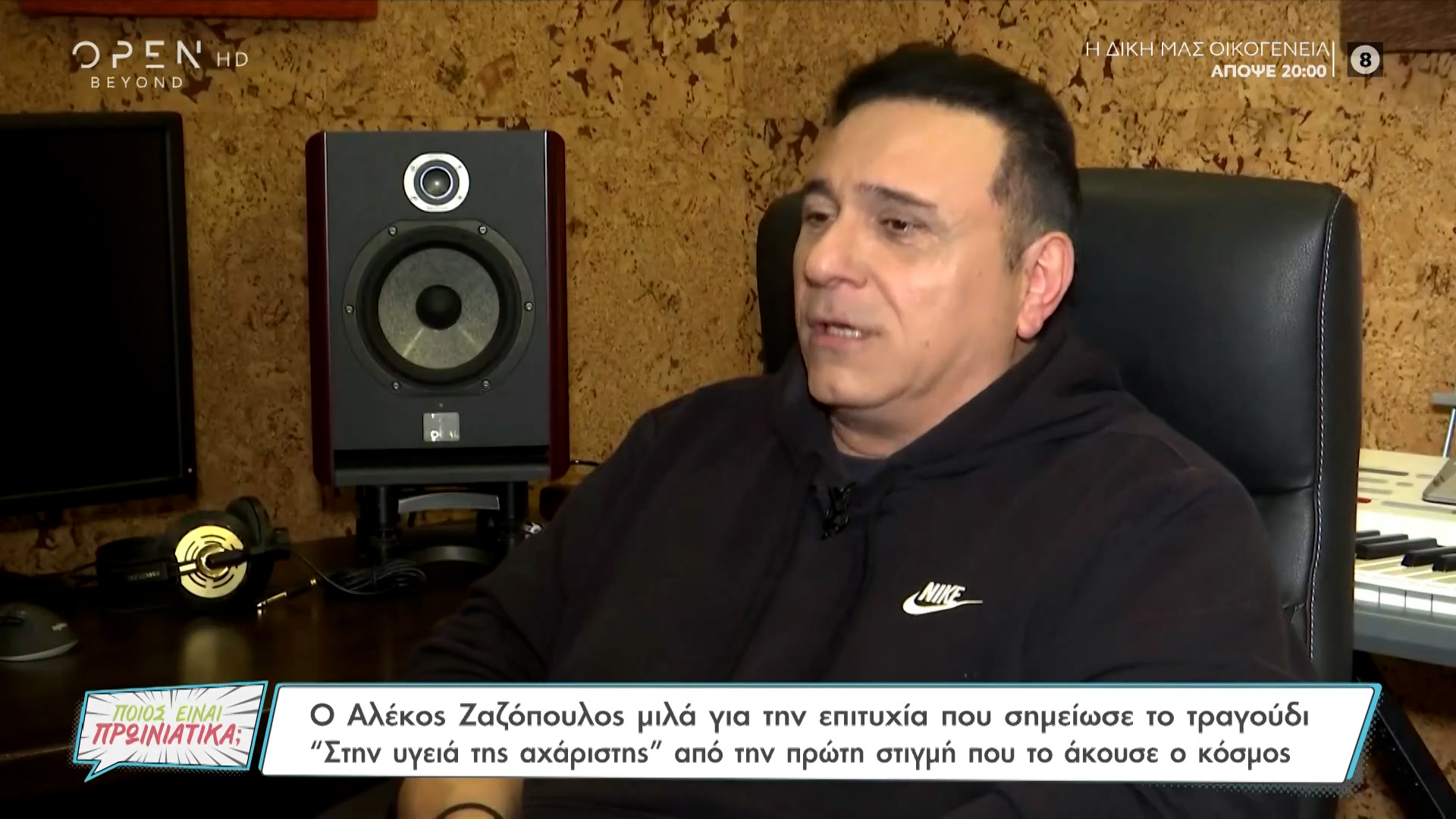 Αλέκος Ζαζόπουλος: Η «αχάριστη», η επιτυχία και τα περιττά κιλά | OPEN TV