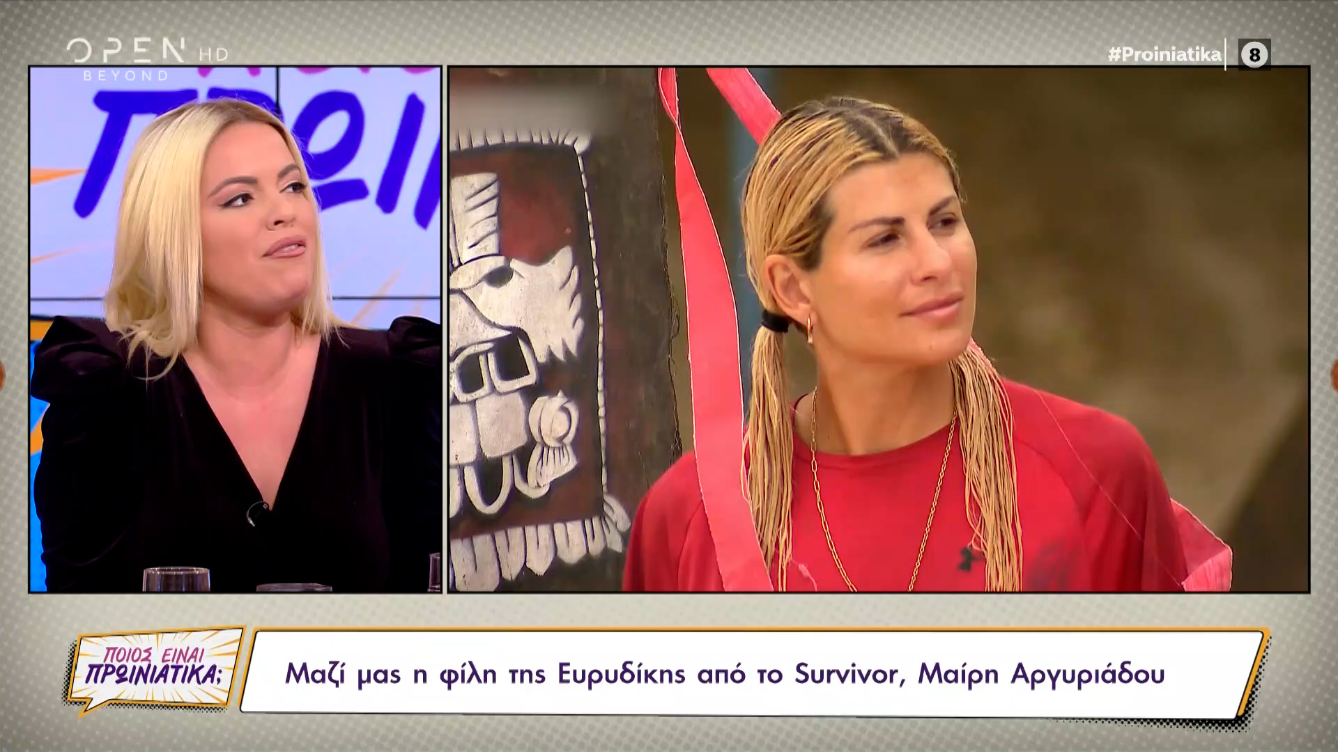 Φίλη Ευρυδίκης: Η Ευριδίκη δεν έχει στρατηγική, αν είχε δεν θα άφηνε ...