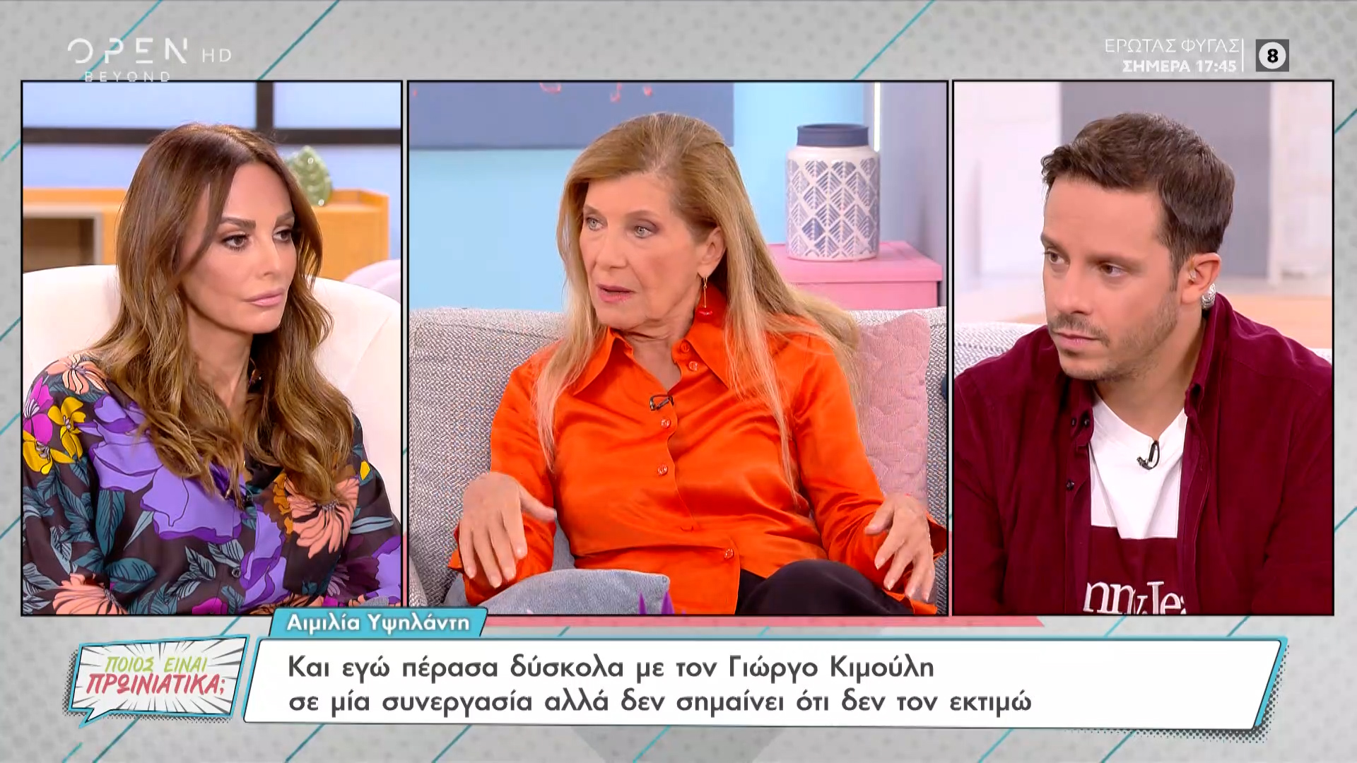 Αιμιλία Υψηλάντη: Ο Κιμούλης είναι ένας άνθρωπος που θέλει να ...