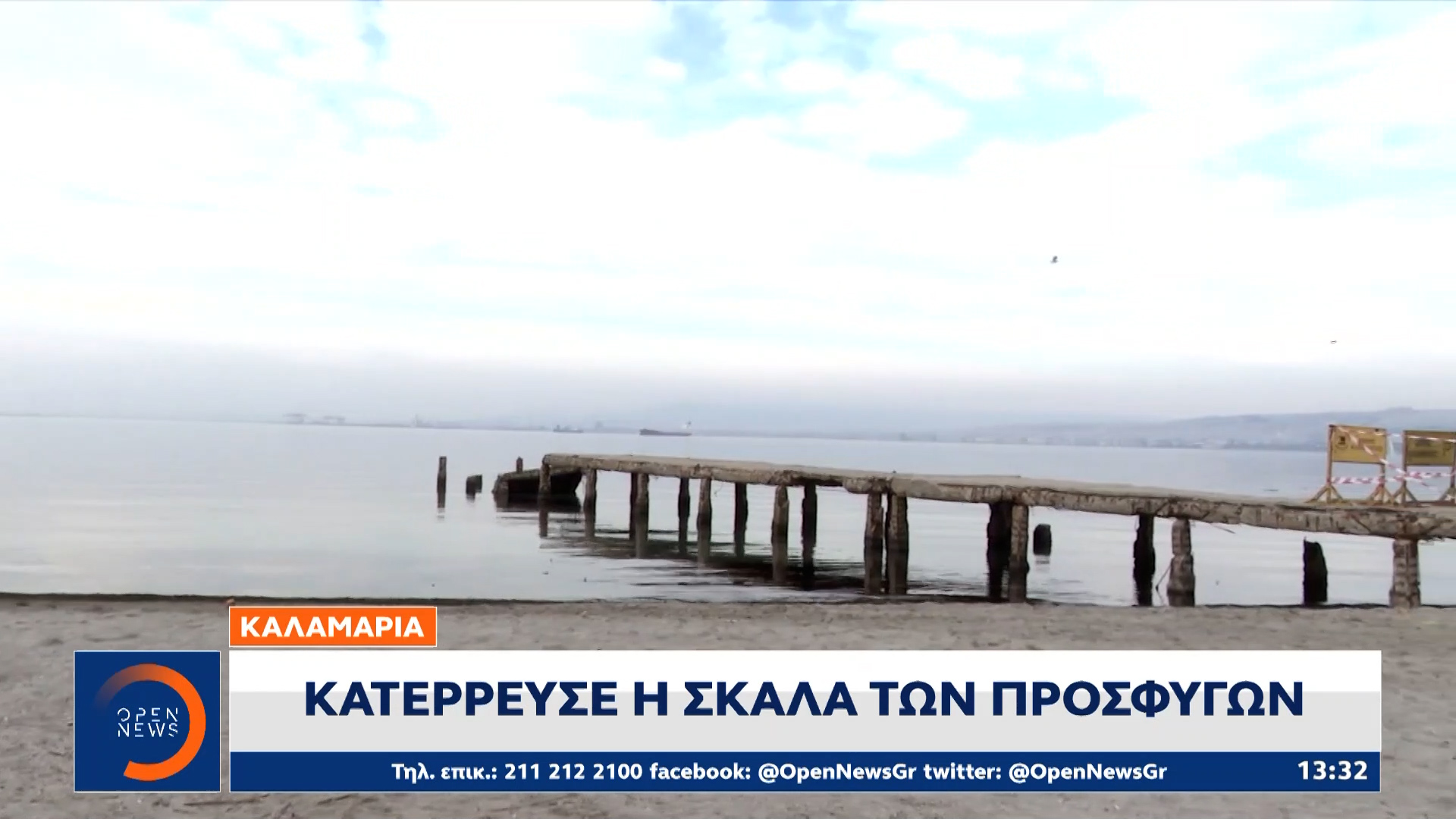 Καλαμαριά: Κατέρρευσε η σκάλα των προσφύγων | OPEN TV