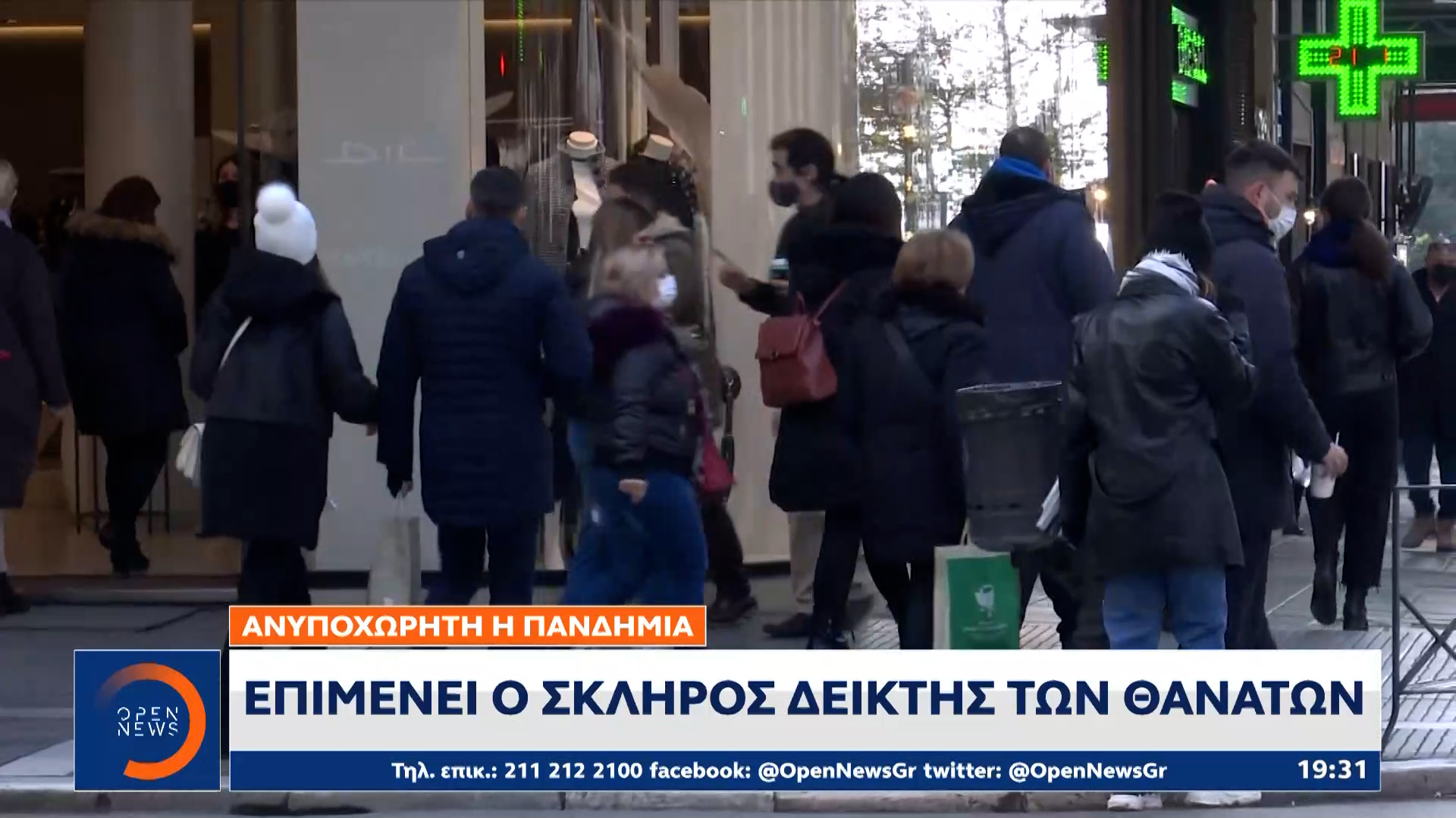 Ανυποχώρητη η πανδημία: Επιμένει ο σκληρός δείκτης των θανάτων | OPEN TV