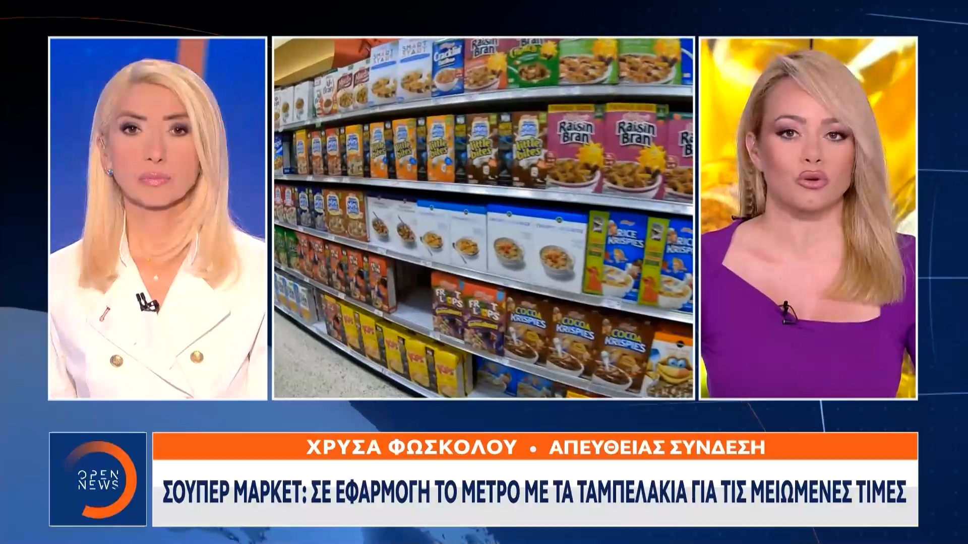 Σούπερ μάρκετ: Σε εφαρμογή το μέτρο με τα ταμπελάκια για τις μειωμένες ...