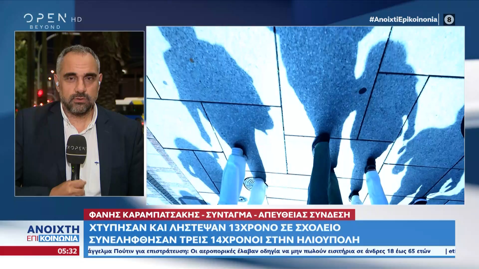 Χτύπησαν και λήστεψαν 13χρονο σε σχολείο | OPEN TV