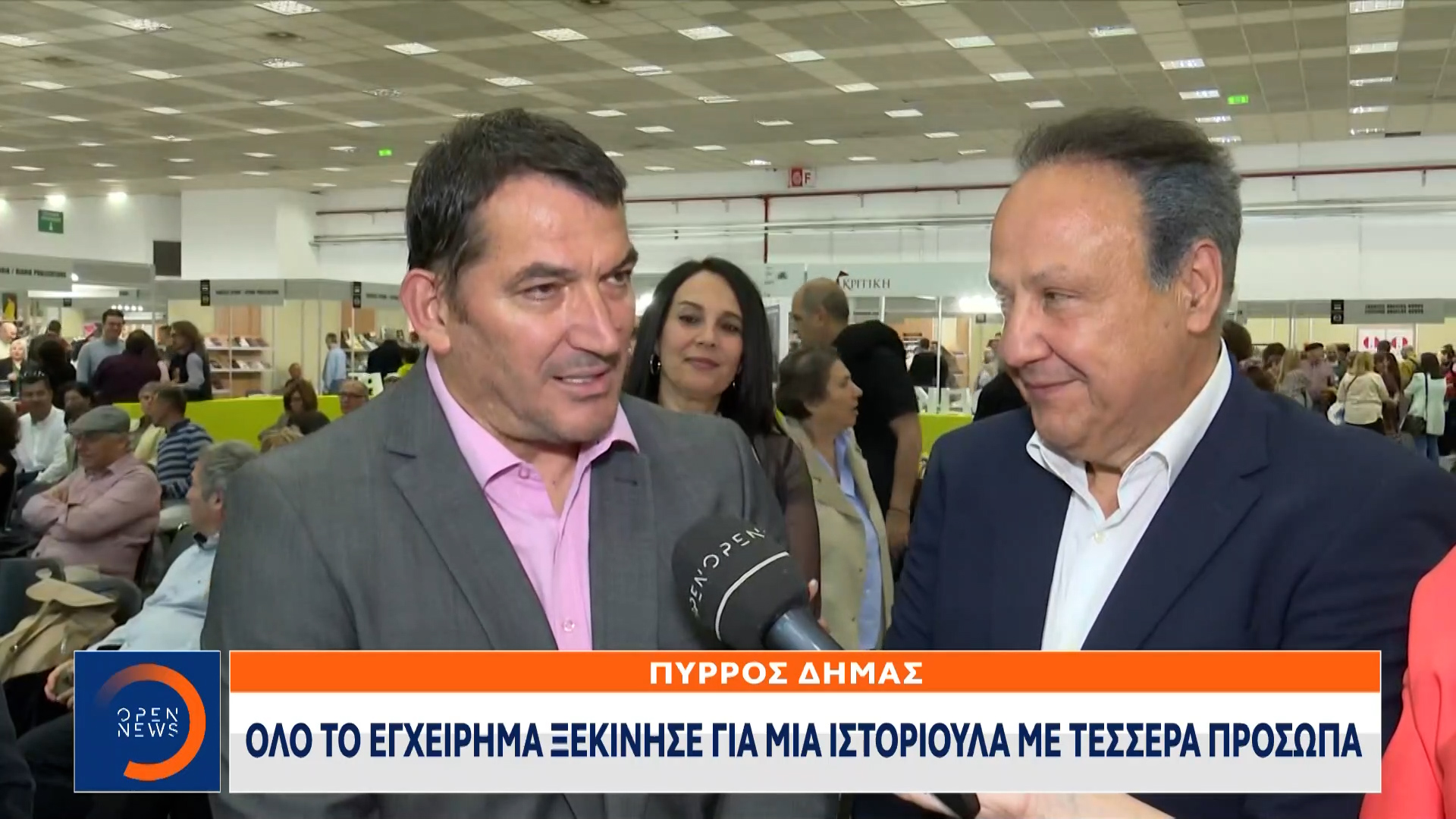 «Πύρρος, με το μικρό μου όνομα»: Βιβλίο για τη μυθική πορεία του ...