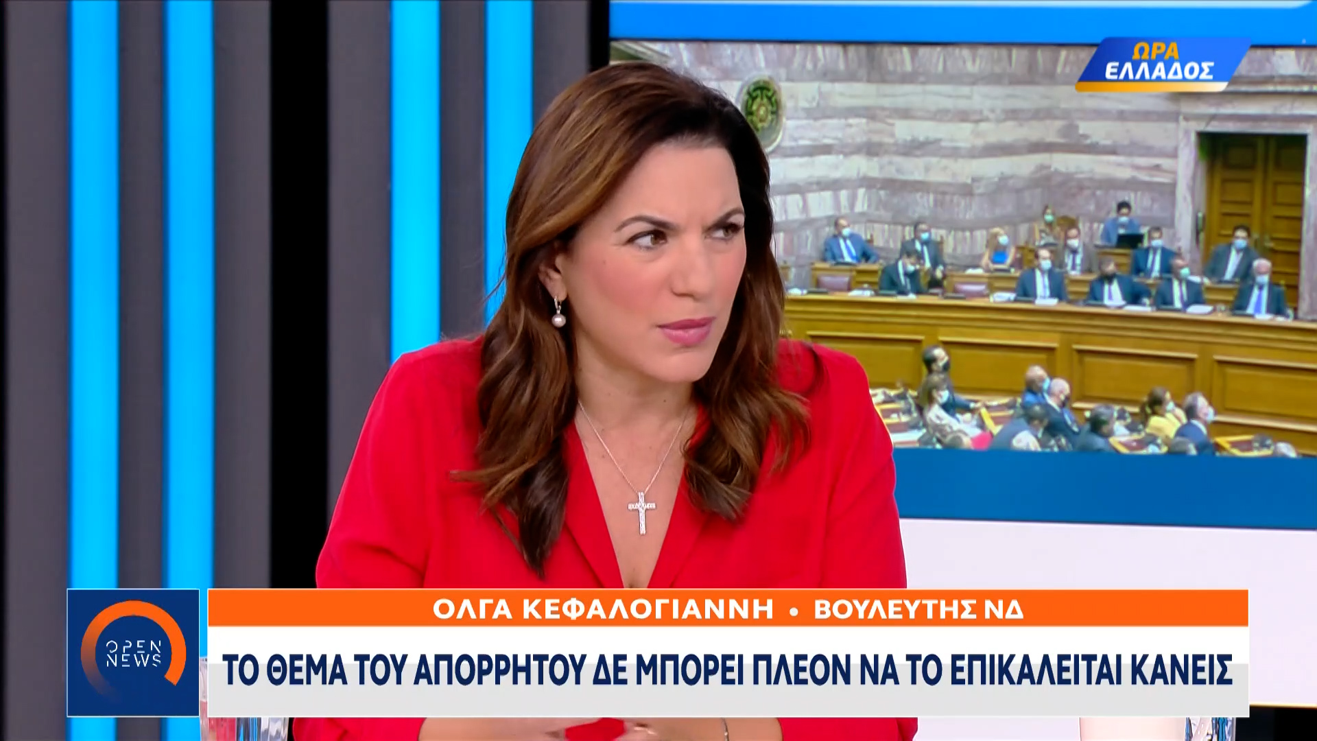 Κεφαλογιάννη: Κανείς δεν μπορεί να επικαλείται το απόρρητο στην ...