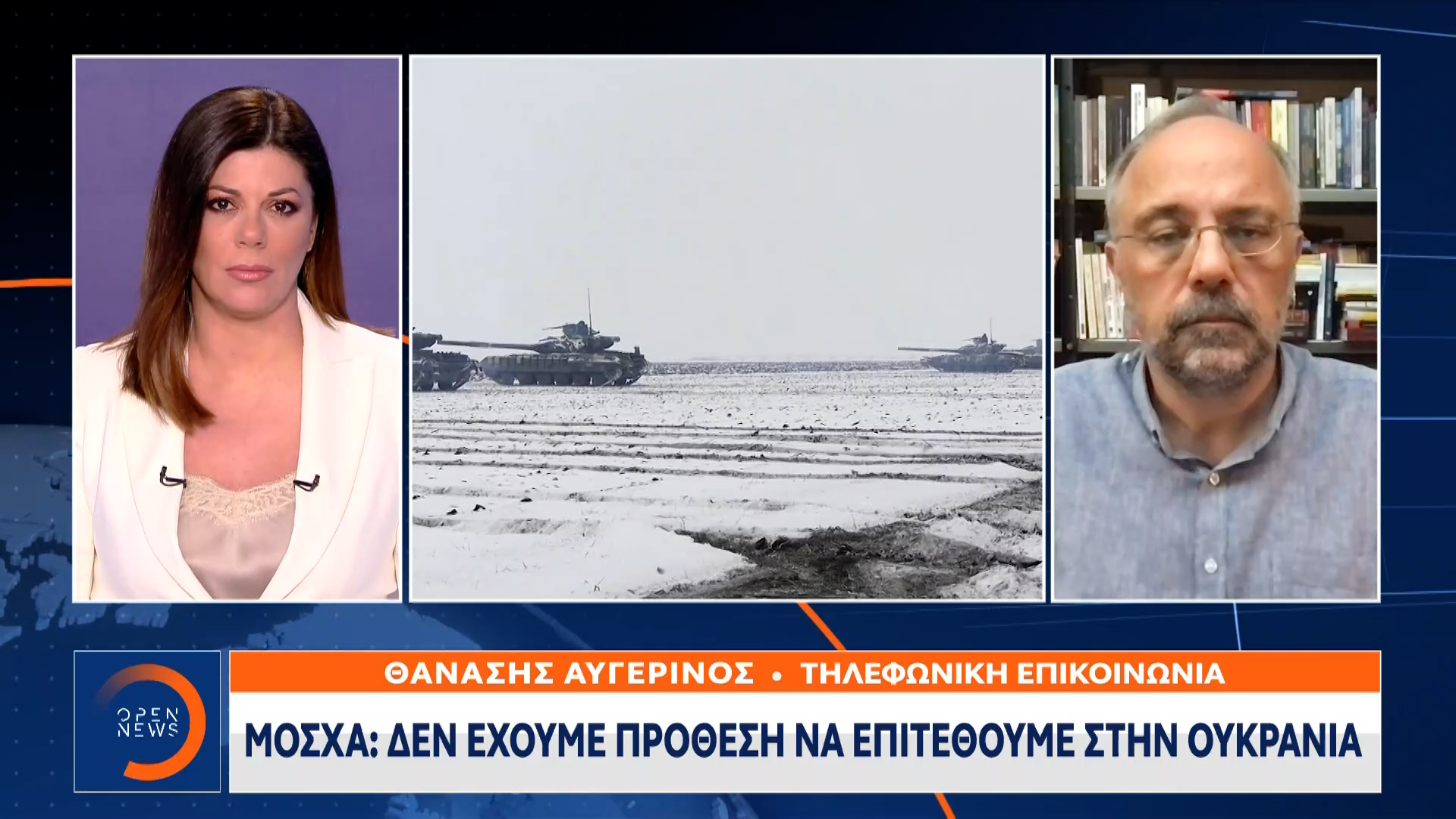 Μόσχα: Δεν έχουμε πρόθεση να επιτεθούμε στην Ουκρανία | OPEN TV