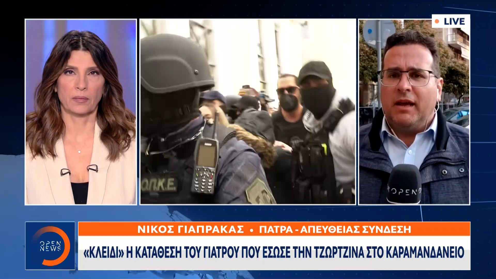 «Κλειδί» η κατάθεση του γιατρού που έσωσε την Τζωρτζίνα στο ...