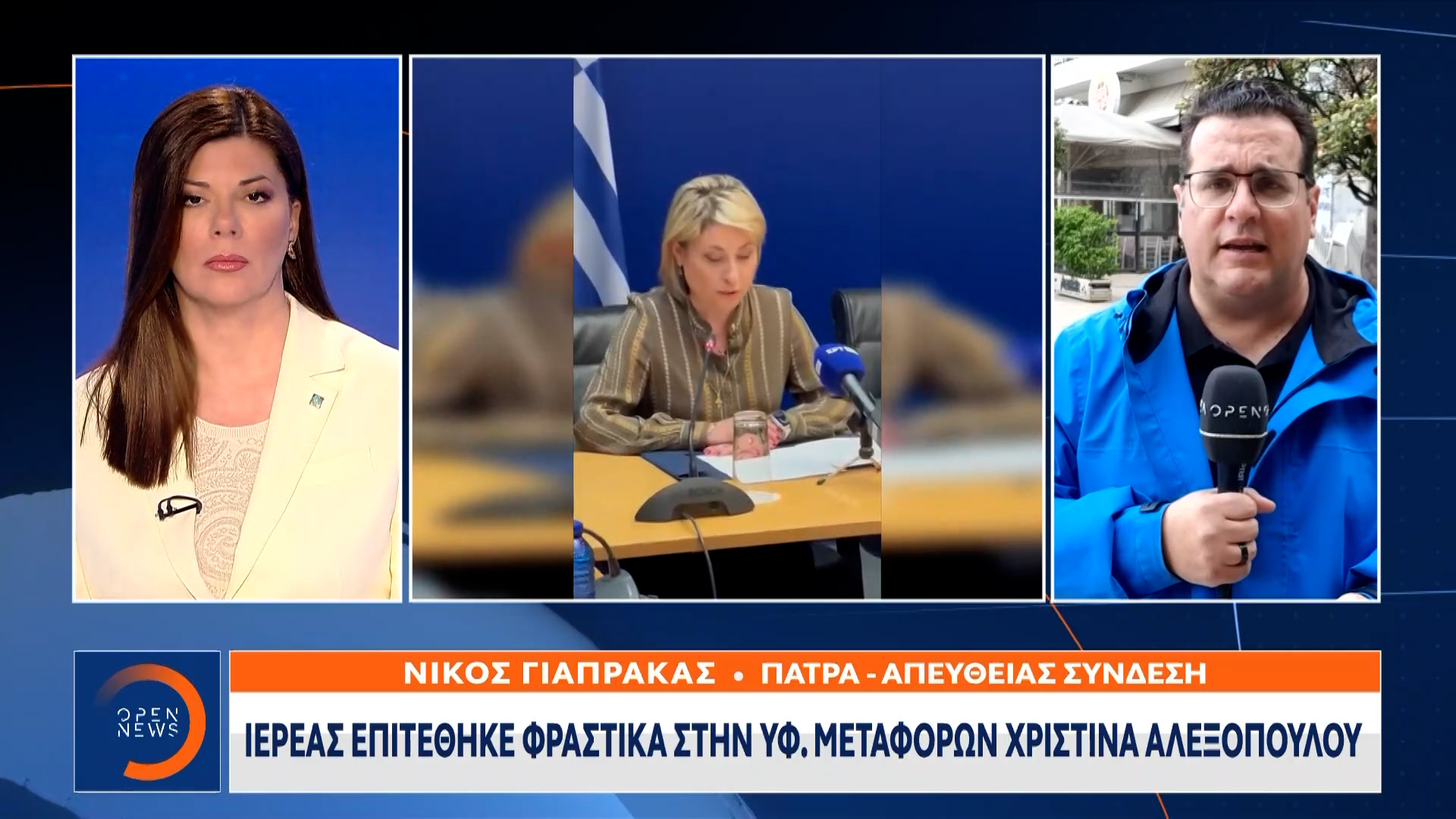 Ιερέας επιτέθηκε φραστικά στην Υφυπουργό μεταφορών Χριστίνα Αλεξοπούλου ...