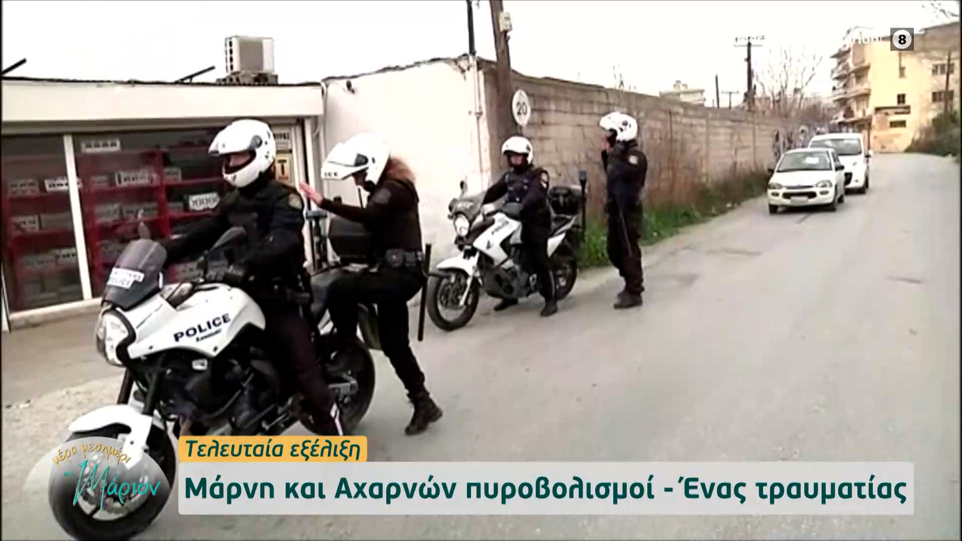 Πυροβολισμοί σε δύο σημεία στο κέντρο της Αθήνας - Ένας τραυματίας ...
