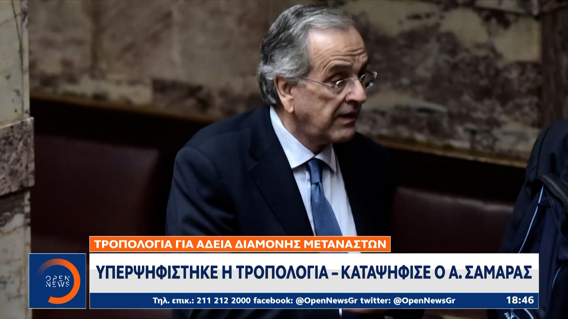 Υπερψηφίστηκε η τροπολογία για άδεια διαμονής μεταναστών – Καταψήφισε ο ...