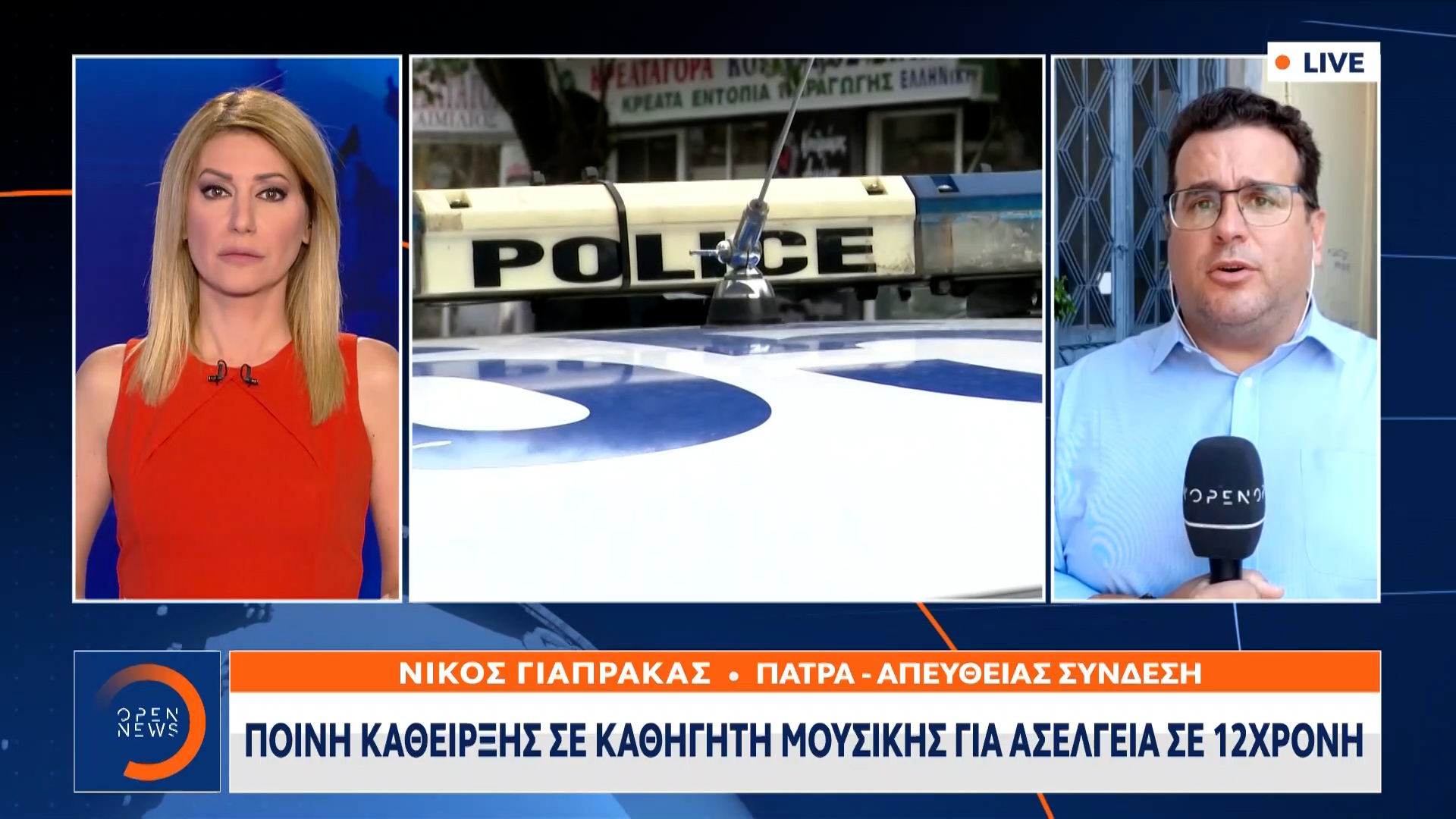 Ποινή κάθειρξης σε καθηγητή μουσικής για ασέλγεια σε 12χρονη | OPEN TV