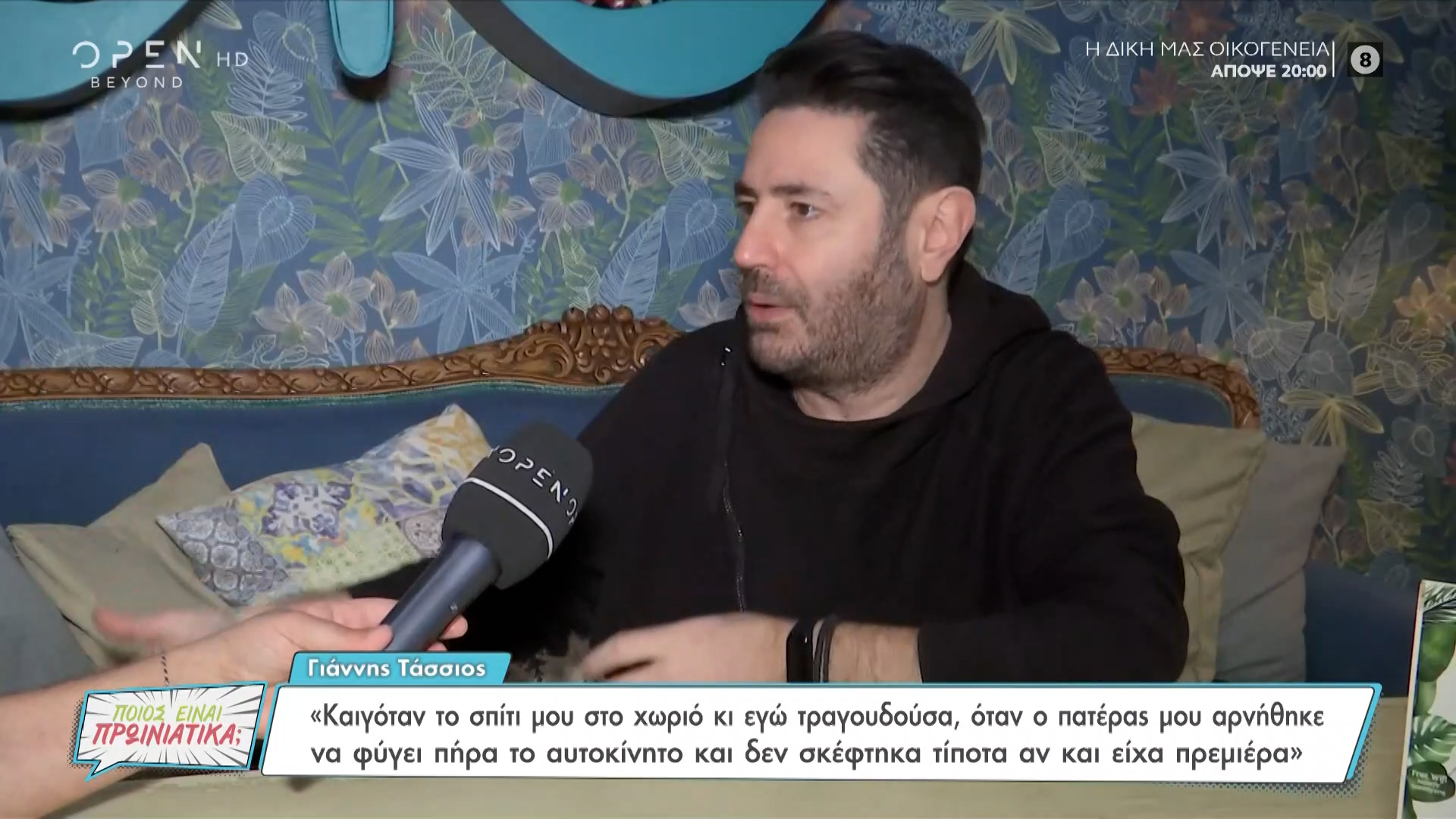 Γιάννης Τάσσιος: Έχουν ρίξει στα πόδια μου λουλούδια που κόστιζαν πάνω ...