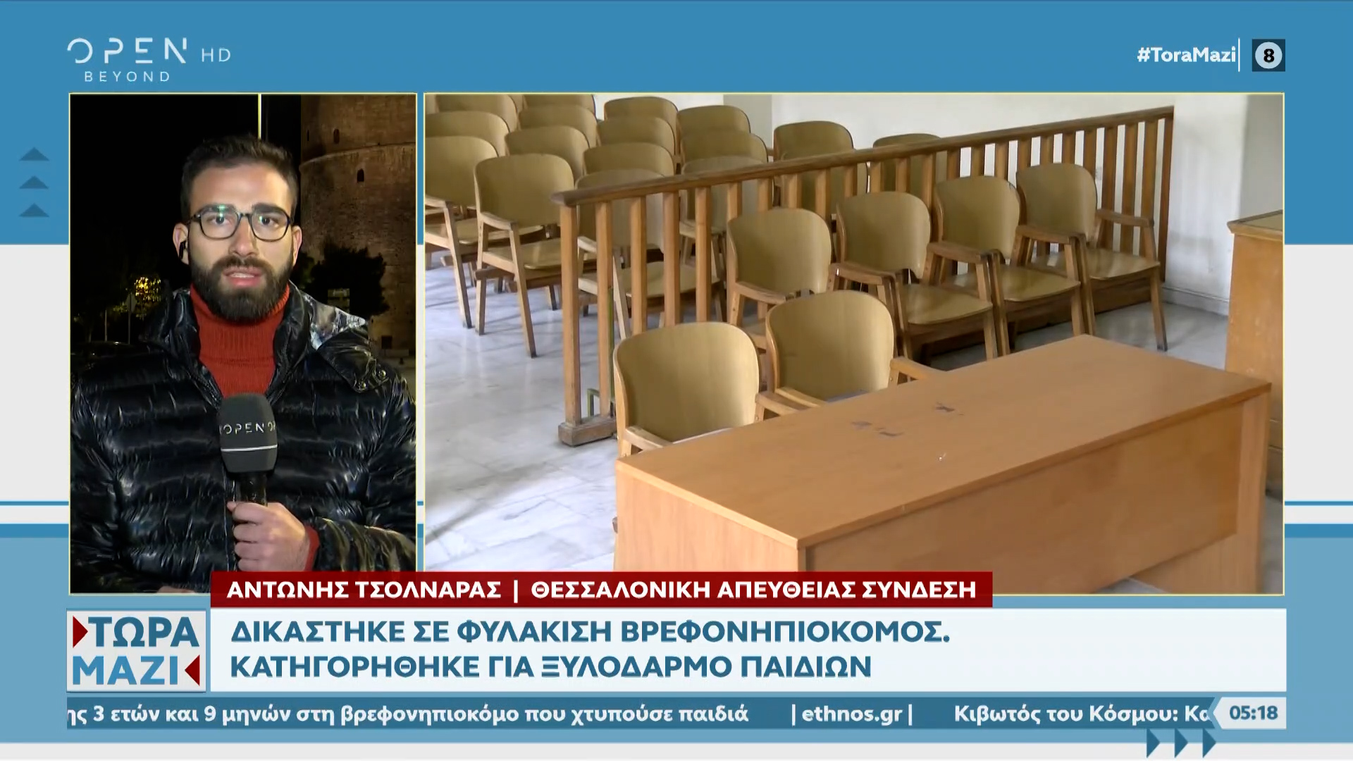 Δικάστηκε σε φυλάκιση βρεφονηπιοκόμος - Κατηγορήθηκε για ξυλοδαρμό ...
