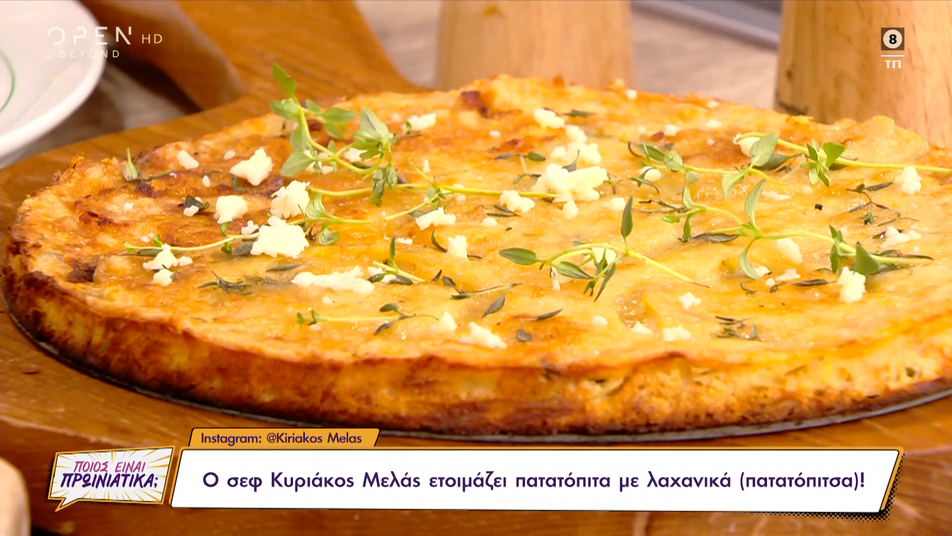 Συνταγή για πατατόπιτα με λαχανικά (πατατόπιτσα) από τον Κυριάκο Μελά ...