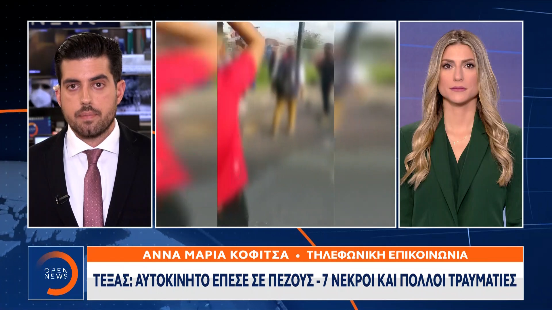 Έκτακτο δελτίο – Τέξας: Αυτοκίνητο έπεσε σε πεζούς – 7 νεκροί και ...