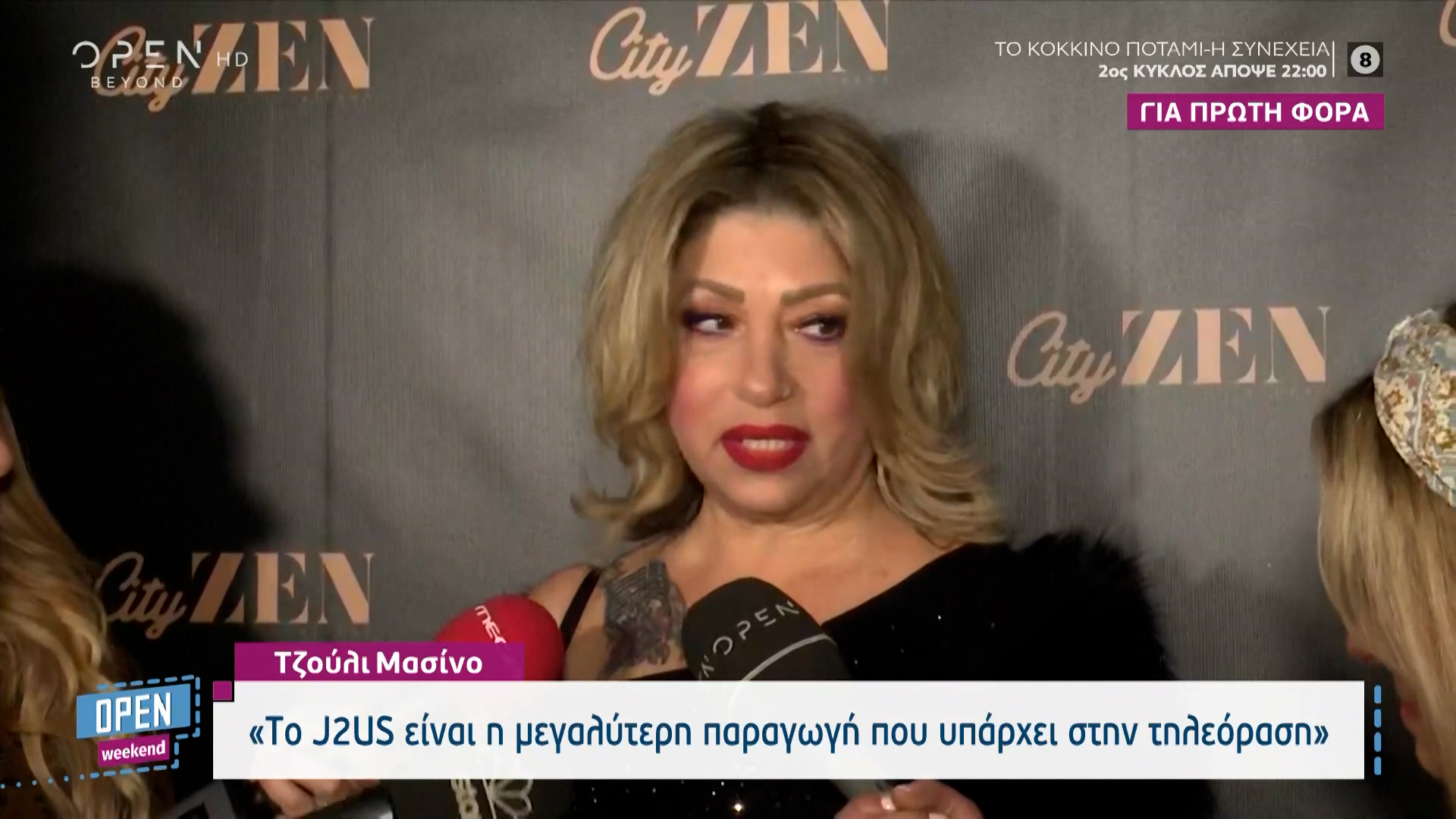 Τζούλι Μασίνο: Πρέπει να περιμένετε για να δείτε αν θα είμαι στο φετινό ...