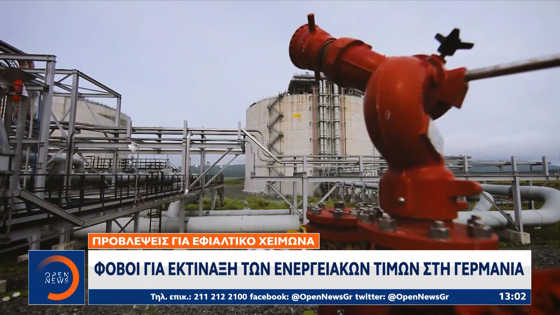 Διχασμένη η Ε.Ε.: «Όχι» σε πλαφόν στις τιμές χονδρικής του φυσικό ...