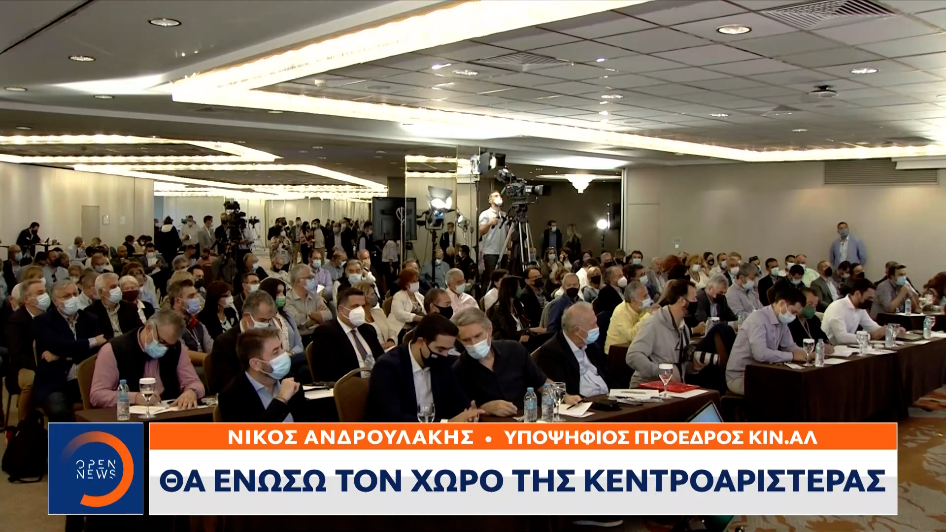 Στον δρόμο για την εκλογή νέας ηγεσίας του ΚΙΝ.ΑΛ | OPEN TV