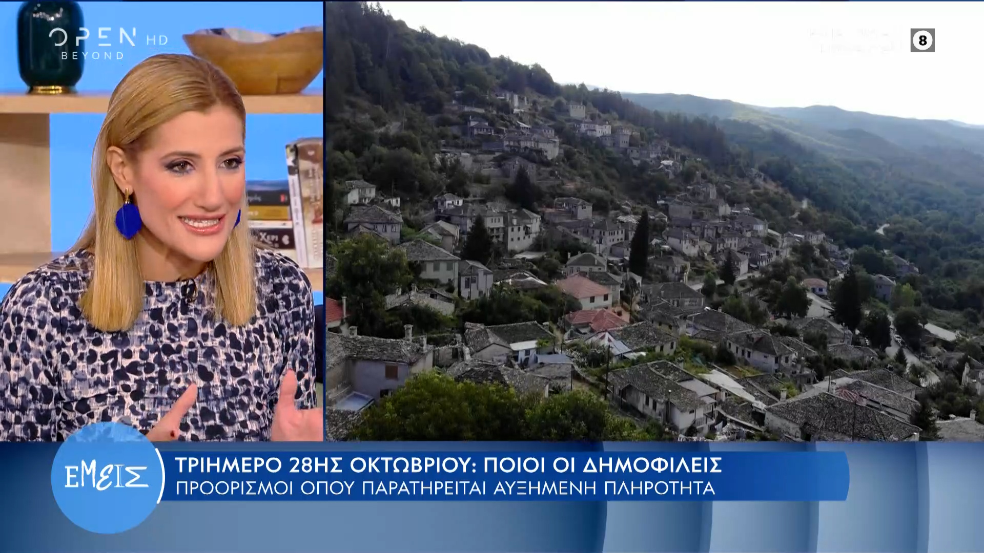 Τριήμερο 28ης Οκτωβρίου: ποιοι οι δημοφιλείς προορισμοί όπου ...