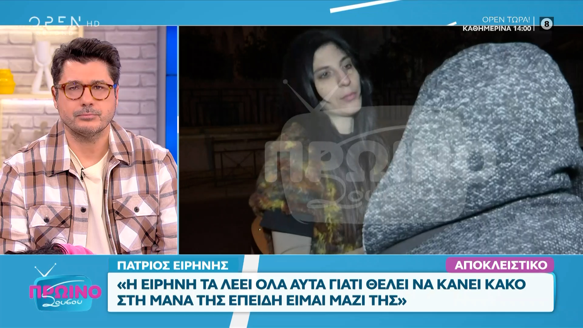 Ο πατριός και η μάνα της Ειρήνης Μουρτζούκου αποκλειστικά στο «Πρωινό ...